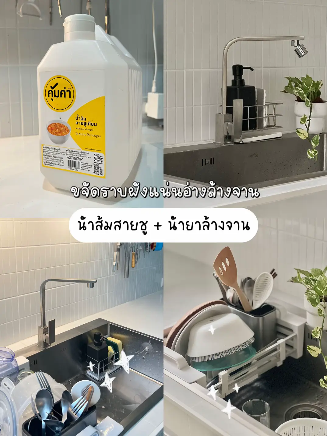 เคล็ดลับคู่ครัว สะอาด ประหยัดเวลา 🍋 kitchen buddies | แกลเลอรีที่โพสต์โดย 💘 JANECHN | Lemon8