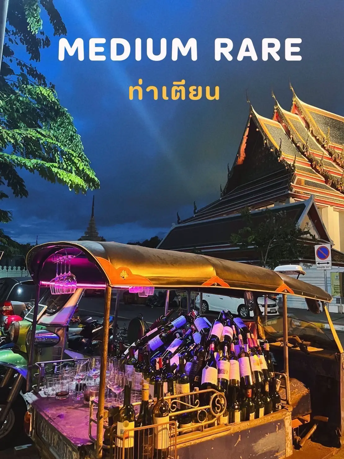 Medium Rare Tha | Gallery posted by getntnc🧸 | Lemon8