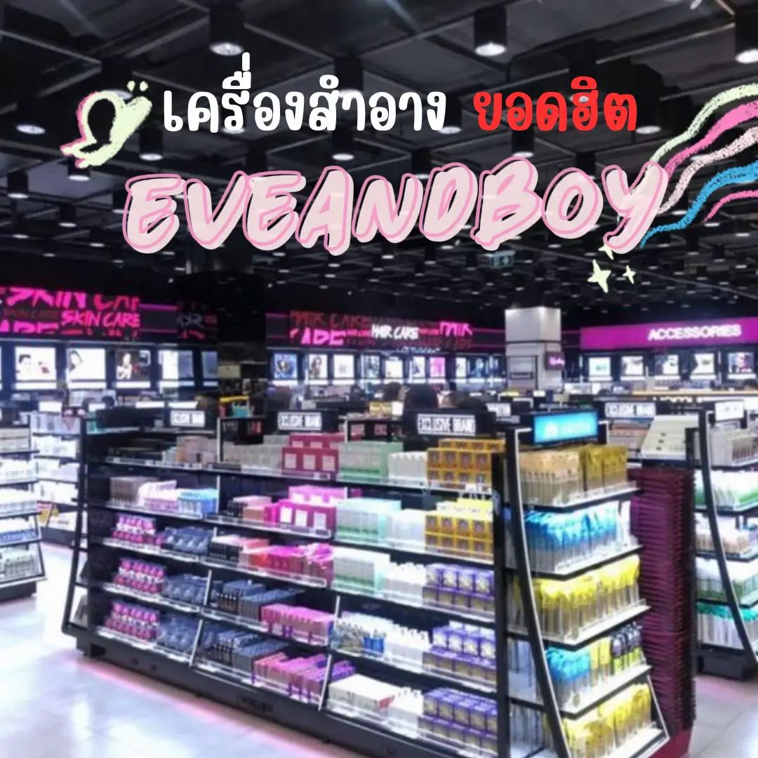 EVEANDBOY สาขาหาดใหญ่ | แกลเลอรีที่โพสต์โดย NW_SHOP | Lemon8