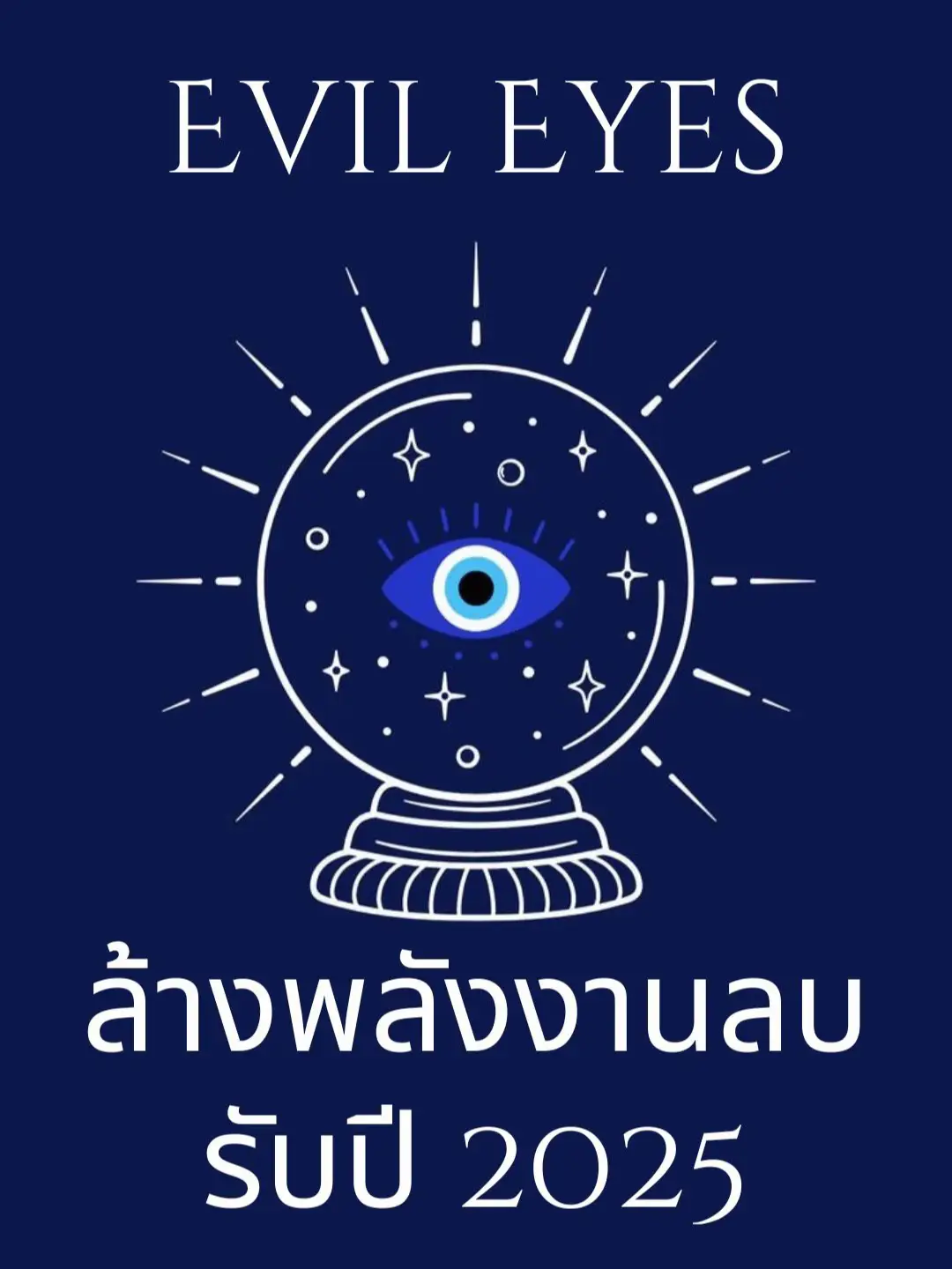 Evil Eye ความหมายรวมแต่ละสี | 2025 ประสบการณ์ผู้ใช้จริงบน Lemon8