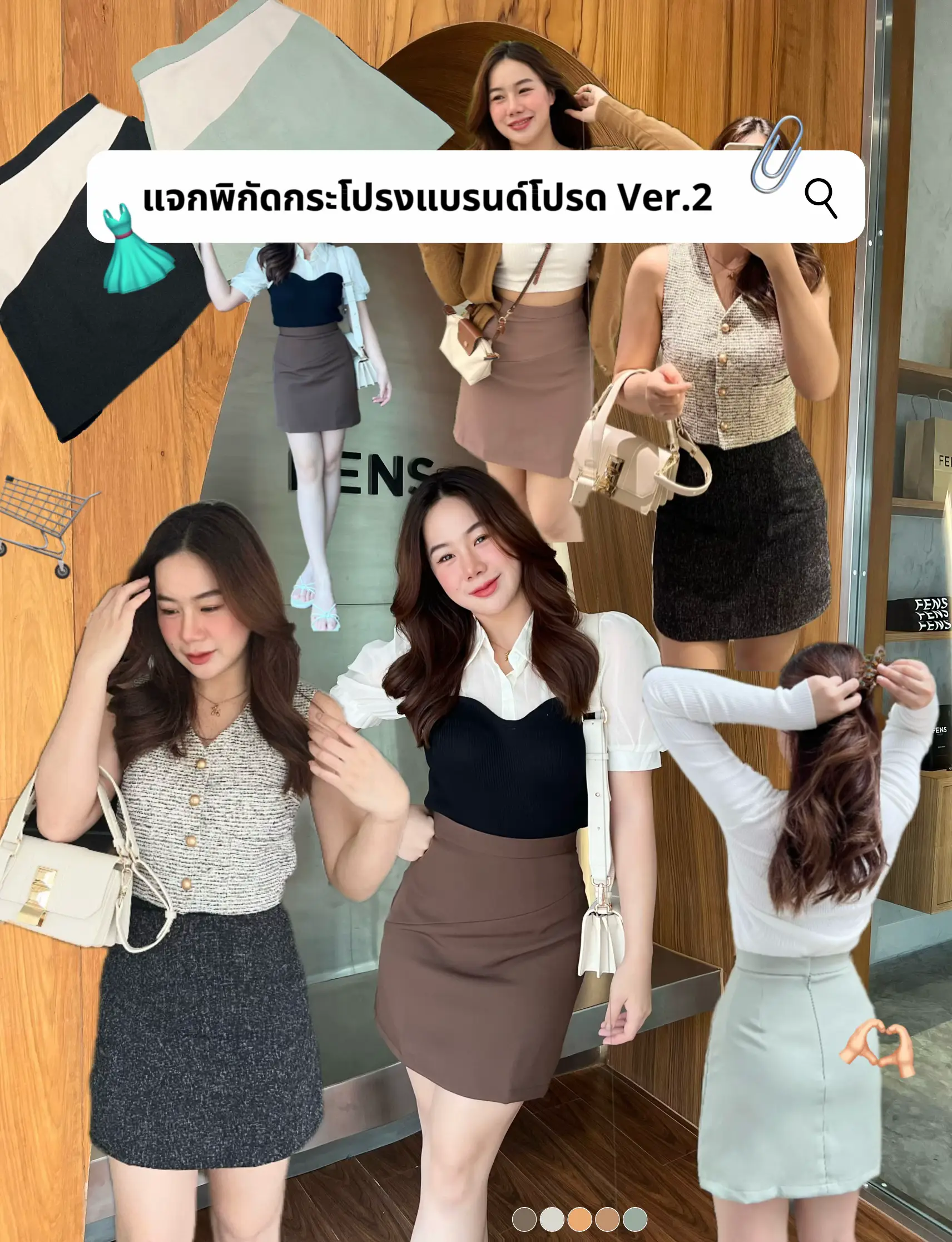 แจกพิกัดกระโปรงแบรนด์โปรด Ver.2 | แกลเลอรีที่โพสต์โดย Ppairr.ss | Lemon8