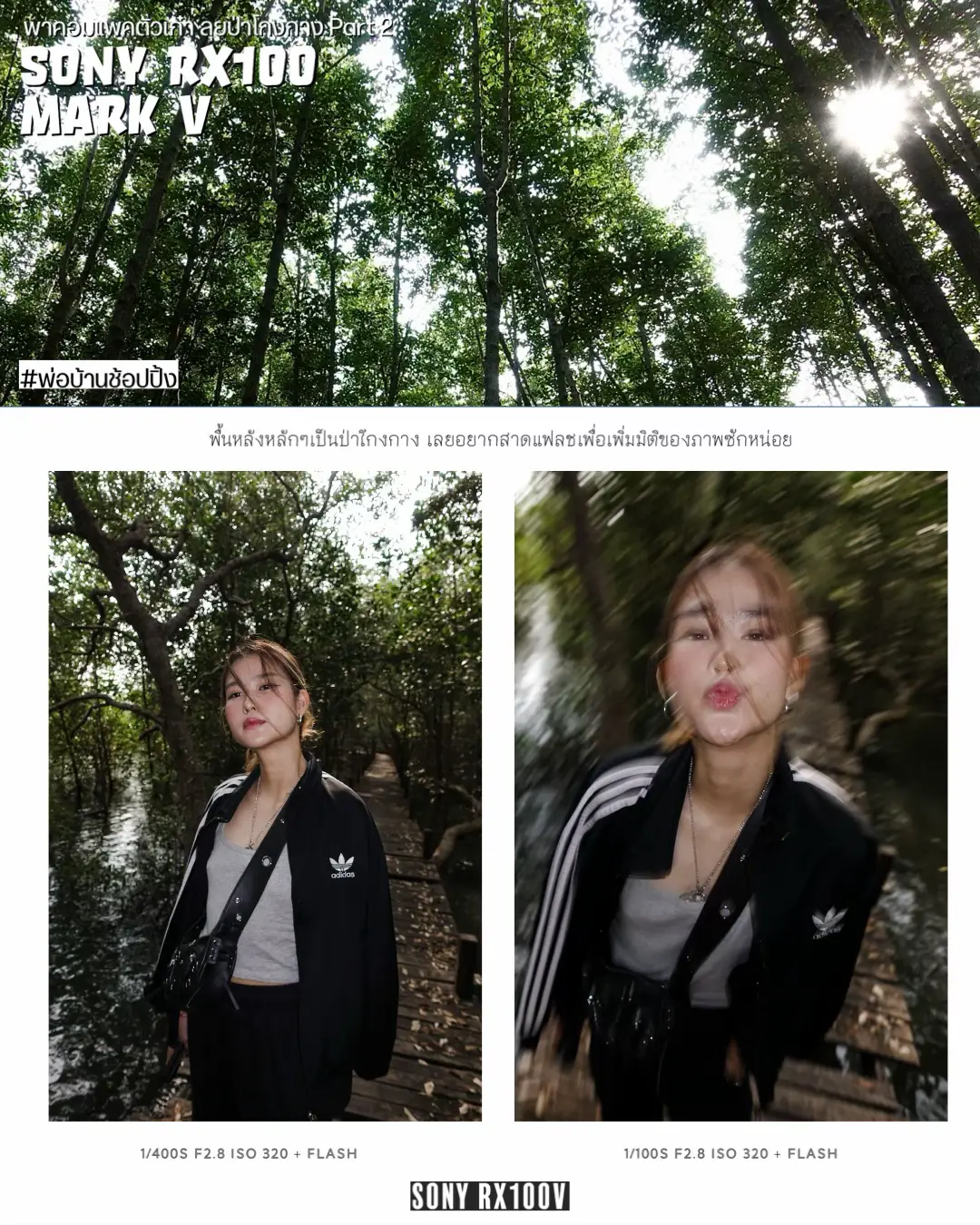 ต่อกันจากโพสต์ที่แล้ว Part 2 : ถ่าย Portrait ด้วย Rx100V | แกลเลอรีที่โพสต์โดย Phorbanshopping ...