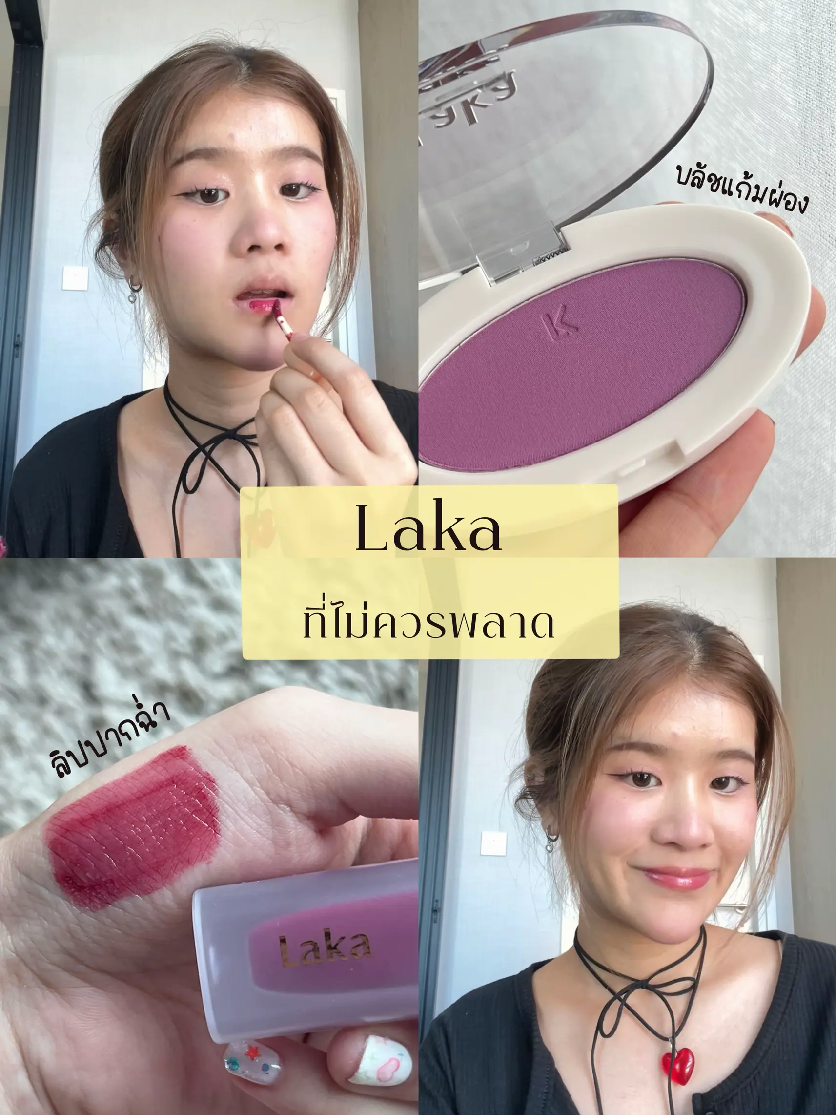 Laka ที่ไม่ควรพลาด🔥🤧 | วิดีโอที่เผยแพร่โดย พิ้กกุลรีวิว | Lemon8