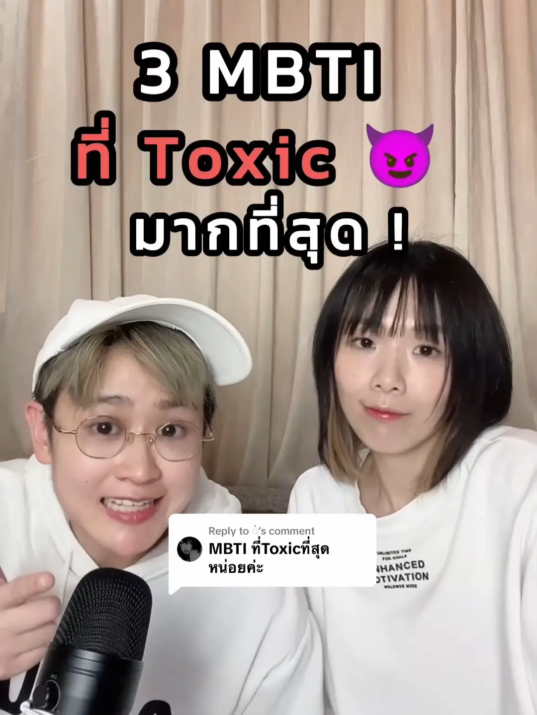 3 MBTI ที่ Toxic มากที่สุด !? | วิดีโอที่เผยแพร่โดย BeruArny | Lemon8