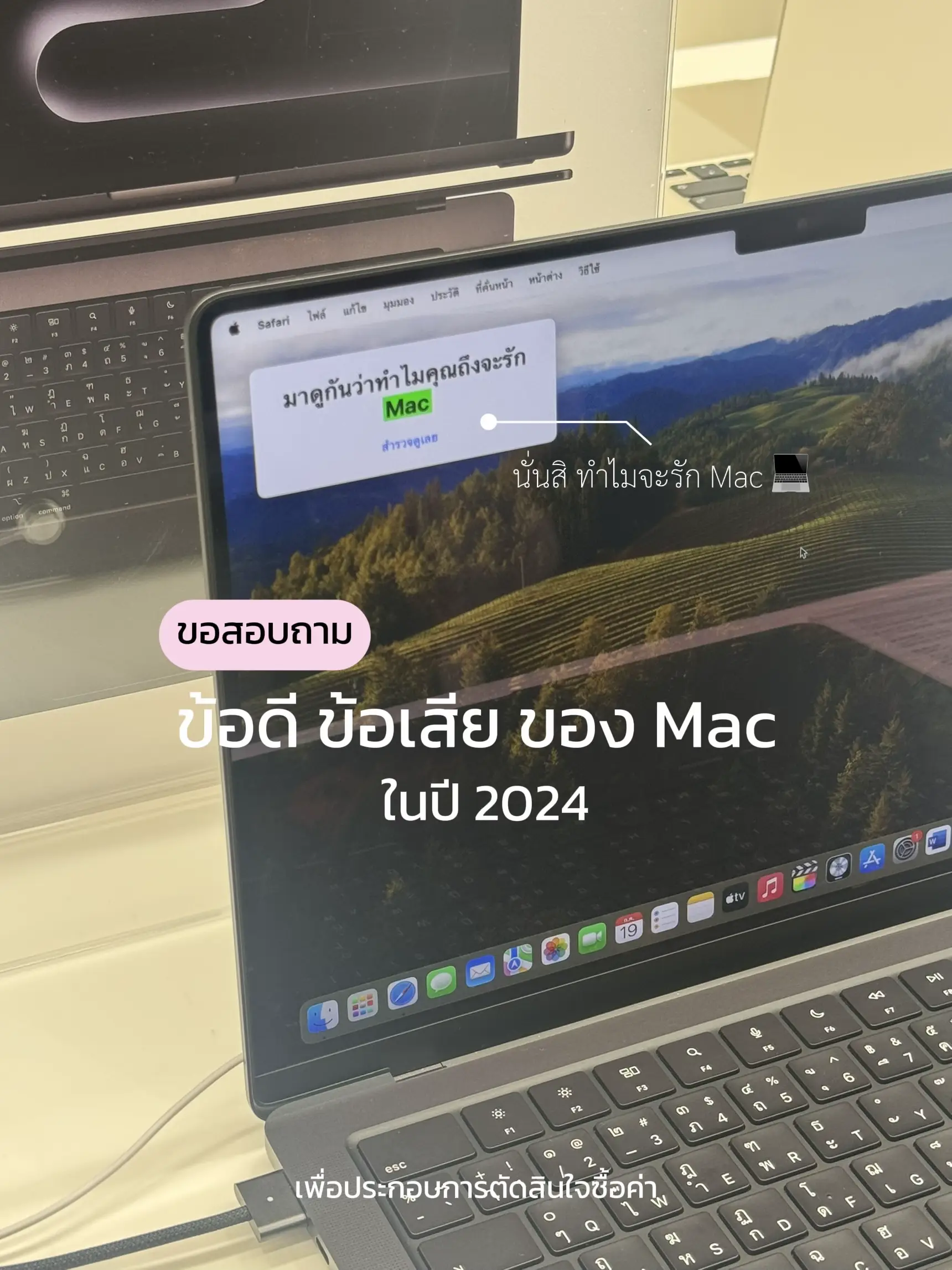 รีวิวข้อดีข้อเสียติดฟิล์มMacBook ดีไหม | แกลเลอรีที่โพสต์โดย Tūalek5989♾ | Lemon8