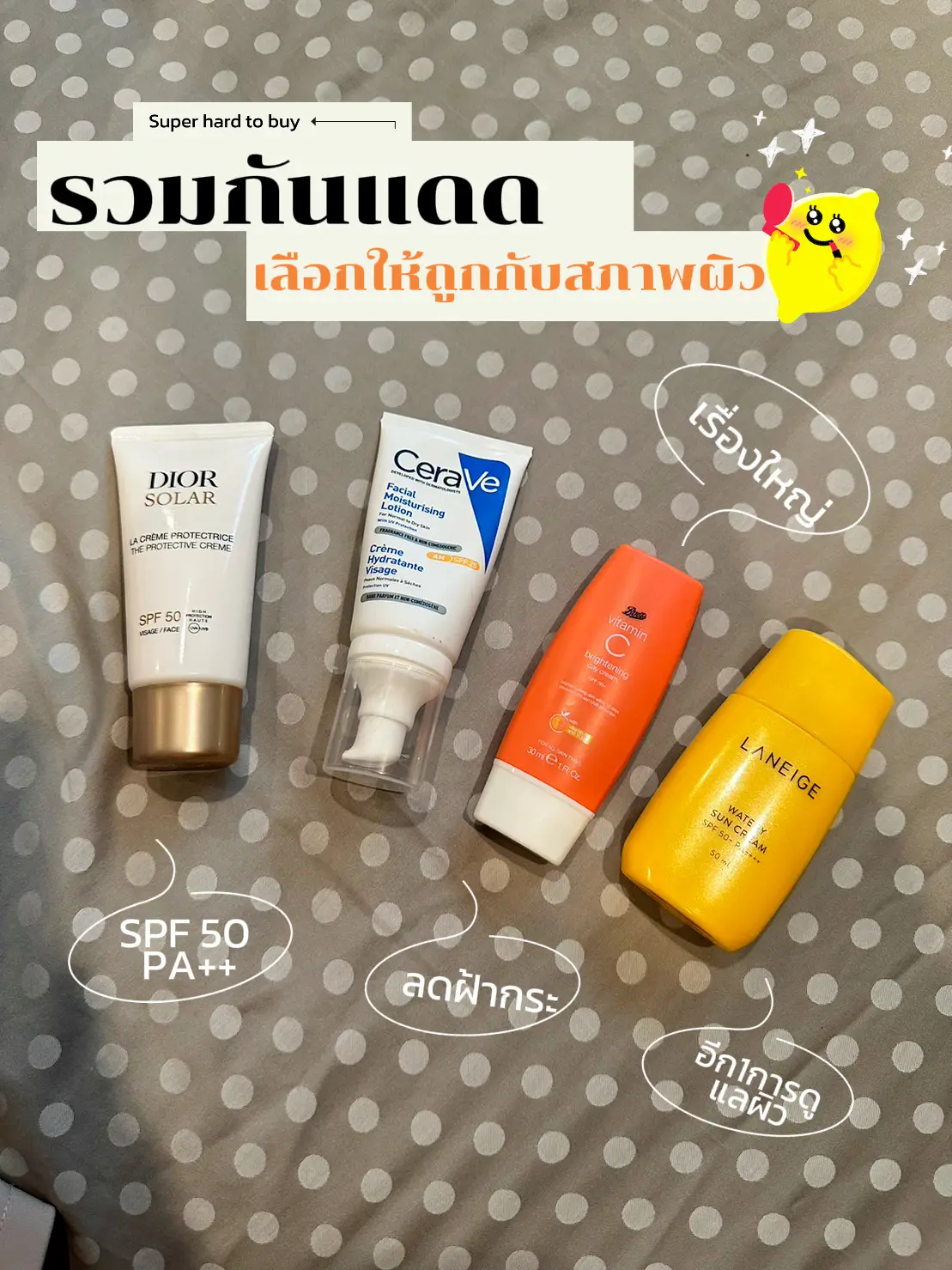 รวมกันแดดใช้ทุกสภาพผิว☀️ | แกลเลอรีที่โพสต์โดย Ploy Orraya | Lemon8