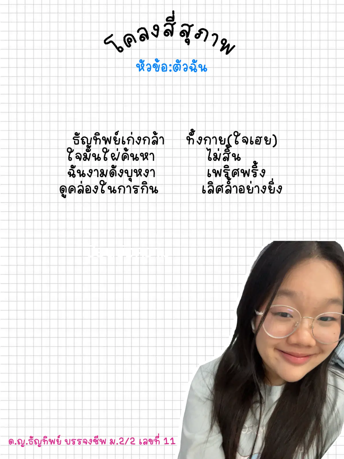 โคลงสี่สุภาพ | แกลเลอรีที่โพสต์โดย KHAOHOM | Lemon8