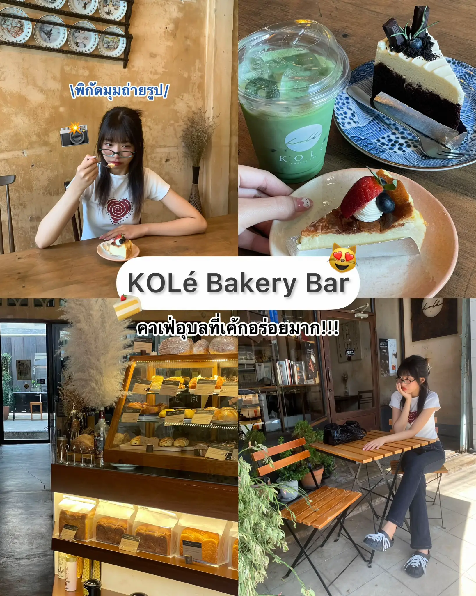 คาเฟ่อุบล : KOLé Bakery Bar | แกลเลอรีที่โพสต์โดย my, | Lemon8