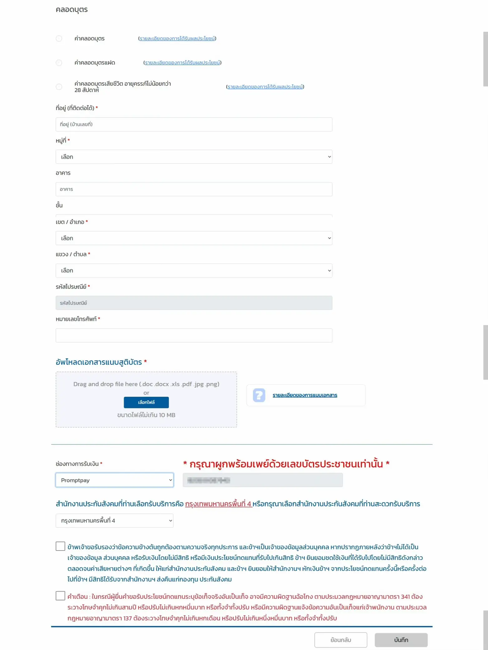 เบิกค่าคลอดประกันสังคมออนไลน์ | แกลเลอรีที่โพสต์โดย pj_phueng | Lemon8