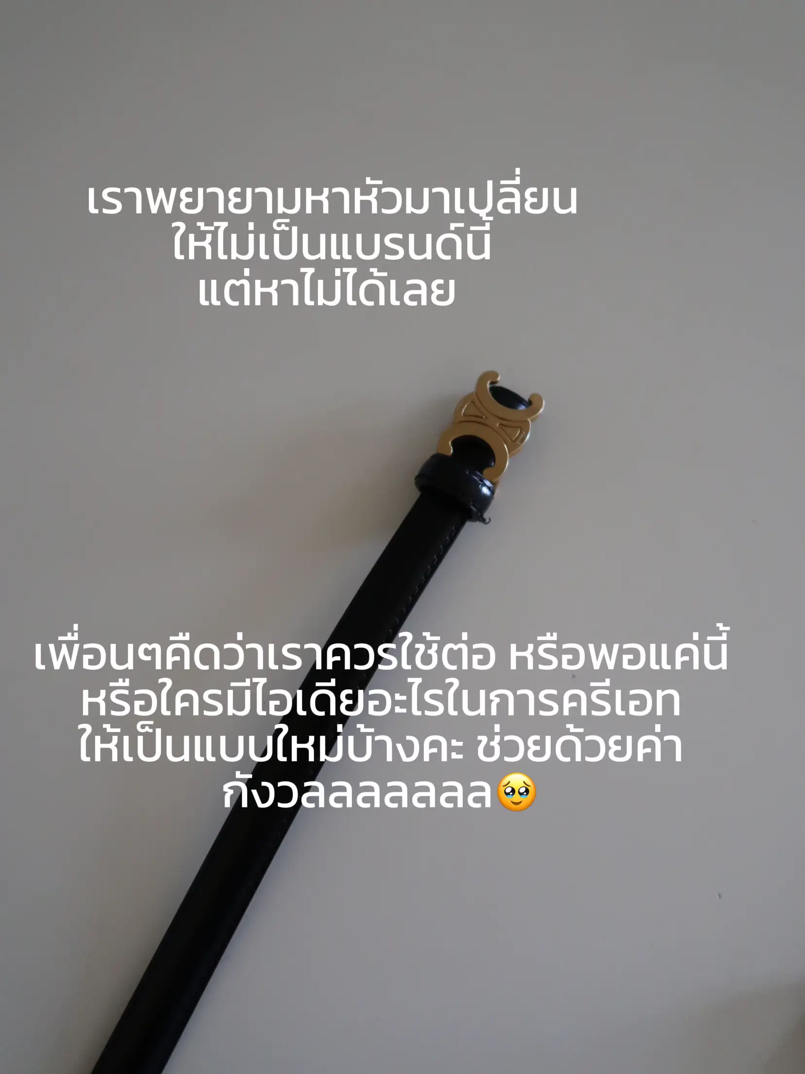 ช่วยด้วยค่ะ! ขอความเห็นเผลอซื้อของก็อปแบรนด์เนมมาจะทำไงดี?! | แกลเลอรี ...