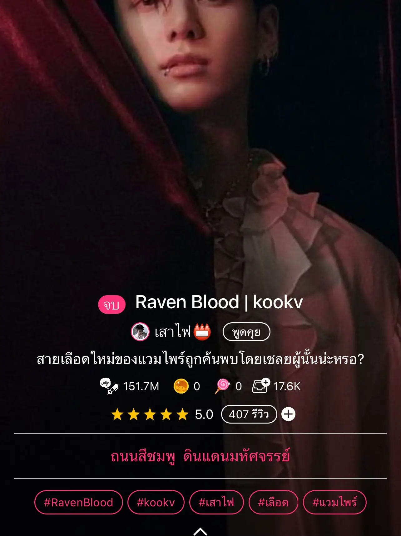 วันนี้ขอนำเสนอ~ จอยลดากุกวีแนวแวมไพร์ค่าา🧛 | แกลเลอรีที่โพสต์โดย Molly ...