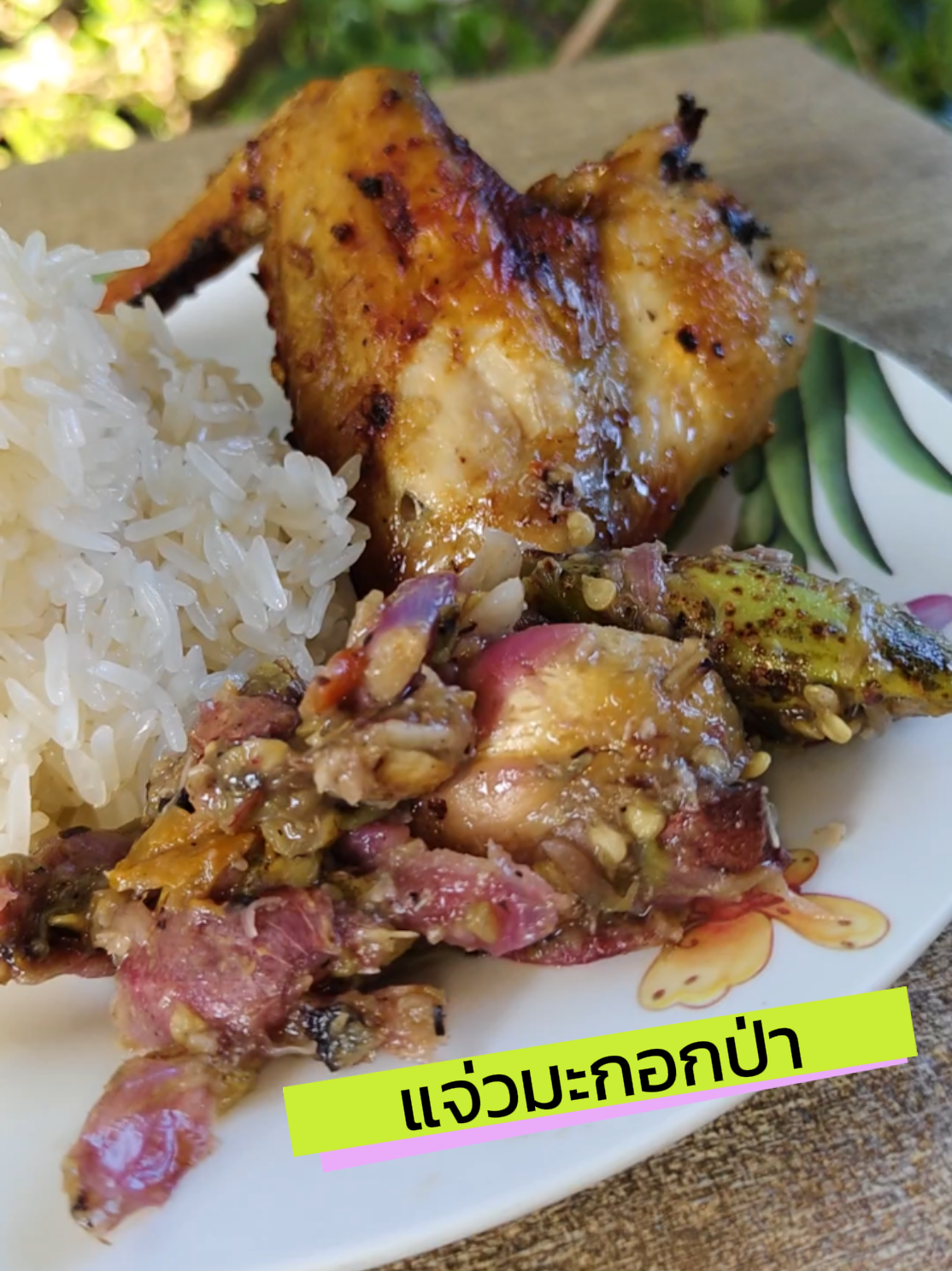 แจ่วมะกอกป่าหอมๆ ยั่วๆ จ้า... | วิดีโอที่เผยแพร่โดย Narong Yoga | Lemon8