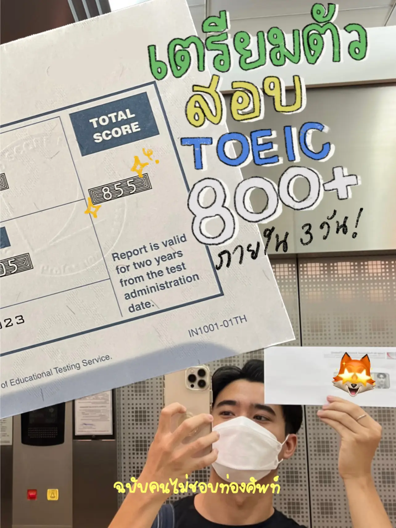 Toeic Pdf สรุป - การค้นหาใน Lemon8