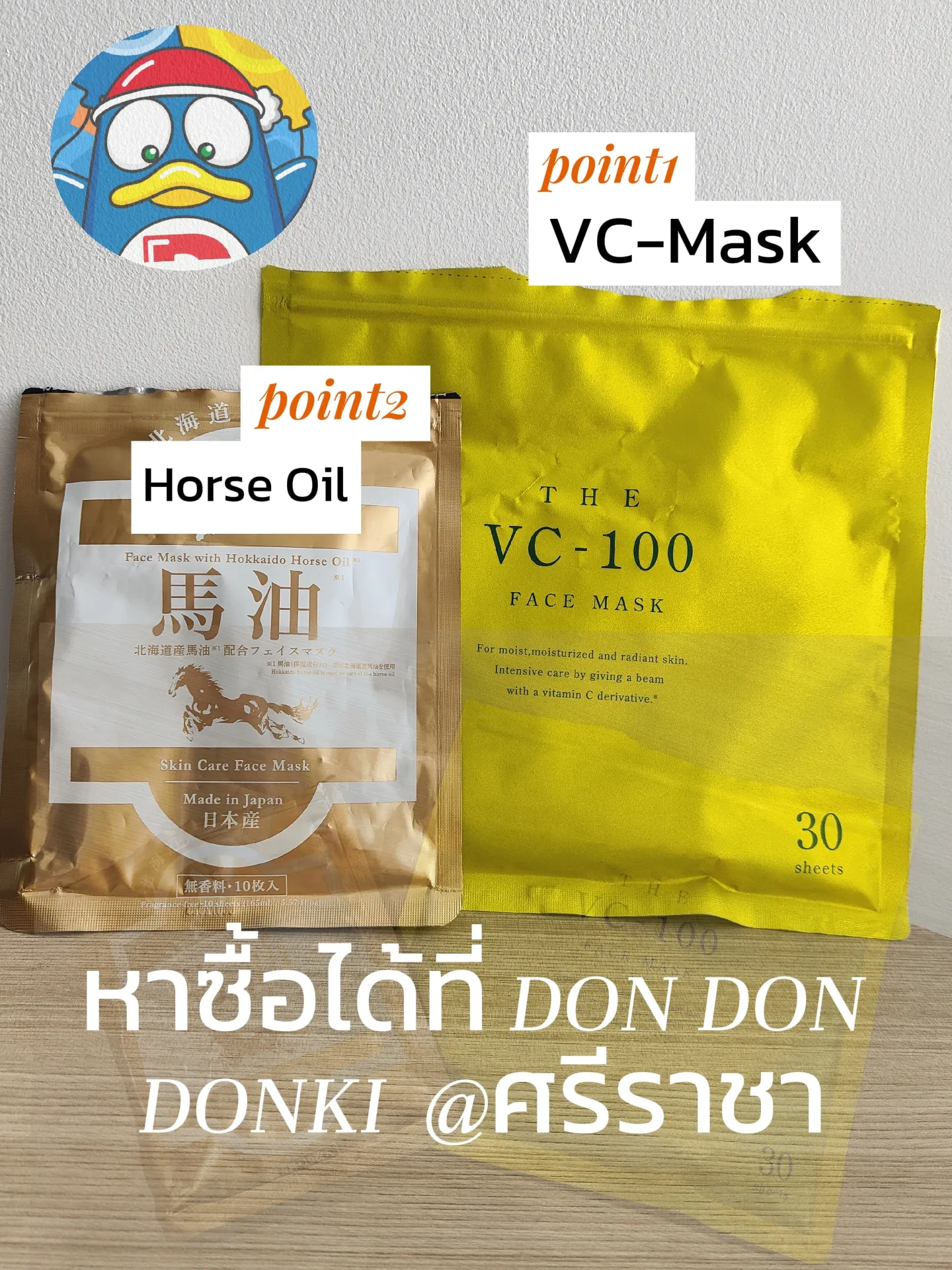 มาร์คหน้าญี่ปุ่นในร้านDONKI | แกลเลอรีที่โพสต์โดย (wine_aha)🍷 | Lemon8