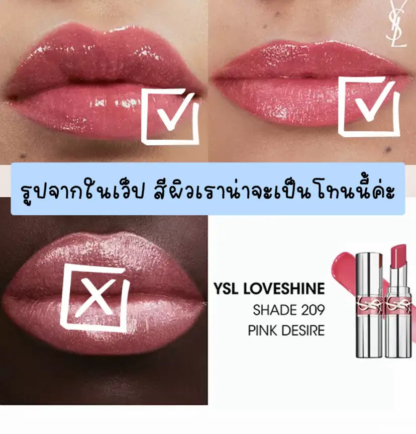 ป้ายยา Ysl love shine 209 | แกลเลอรีที่โพสต์โดย Emi | Lemon8