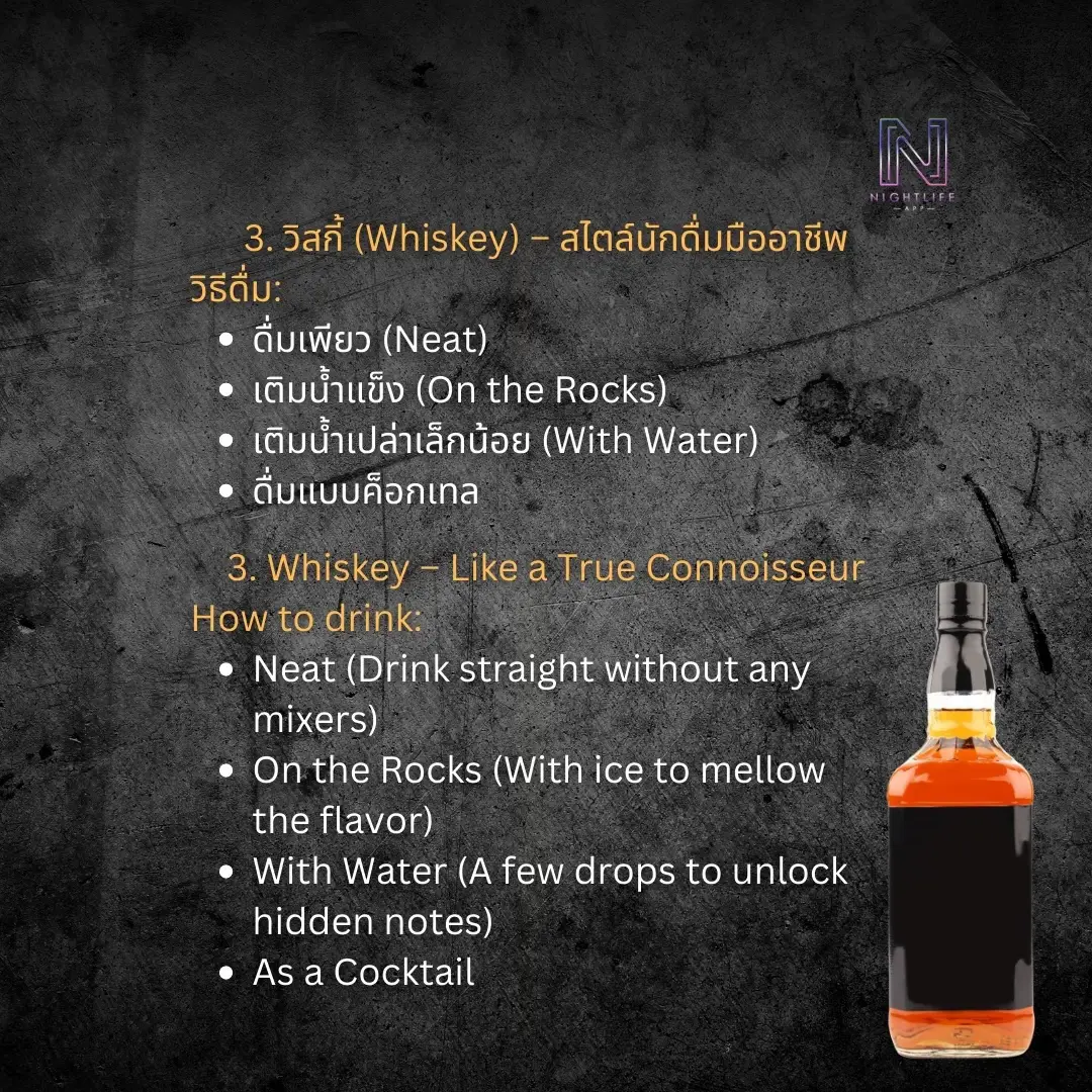 ให้ถูกวิธี อร่อยขึ้นกว่าเดิม! 🍾🍶 | แกลเลอรีที่โพสต์โดย nightlife.run | Lemon8