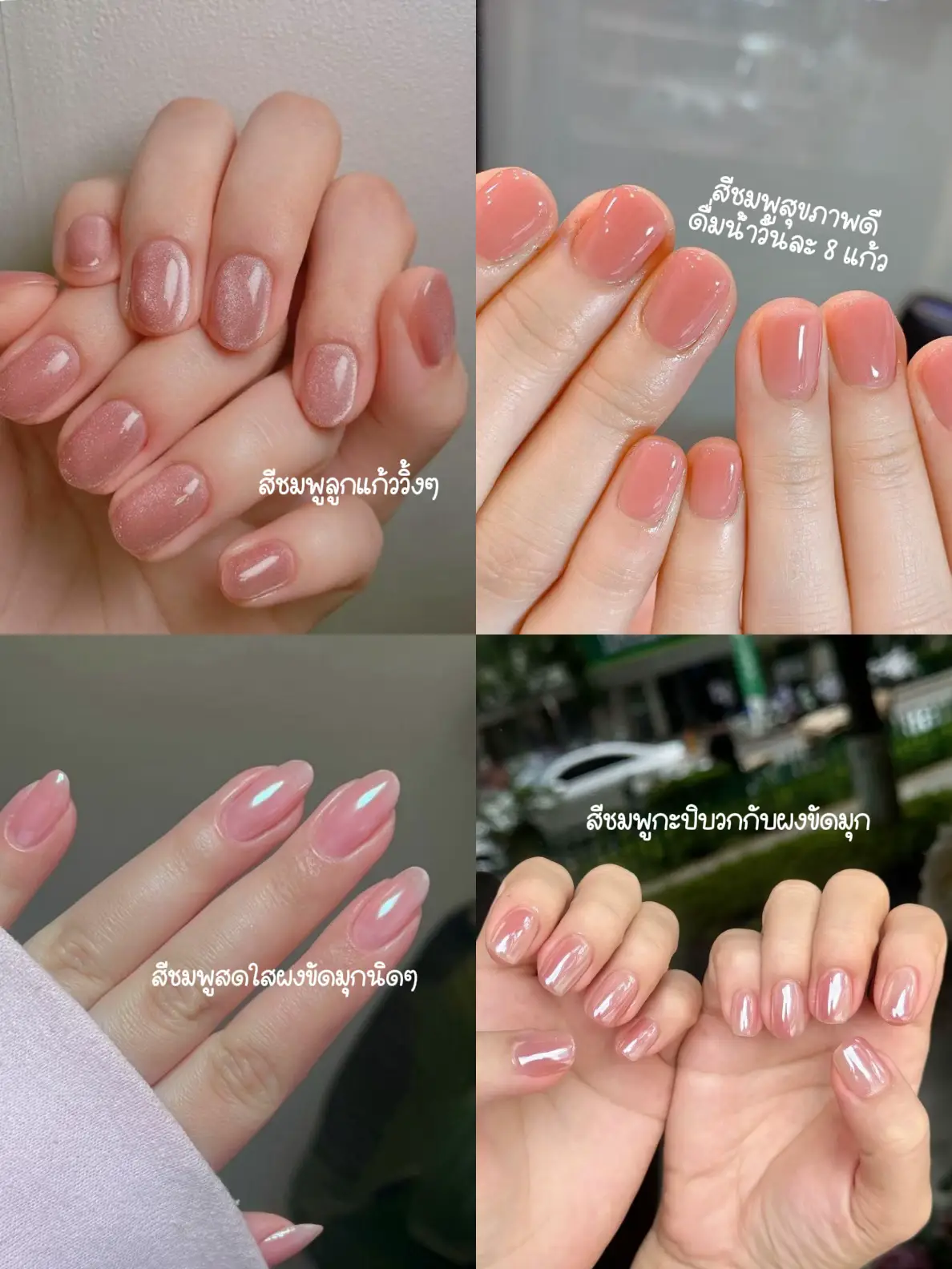 Clean girl nails โทนเล็บสีสุภาพ 💅🏼 😍 | แกลเลอรีที่โพสต์โดย rotmarry ...