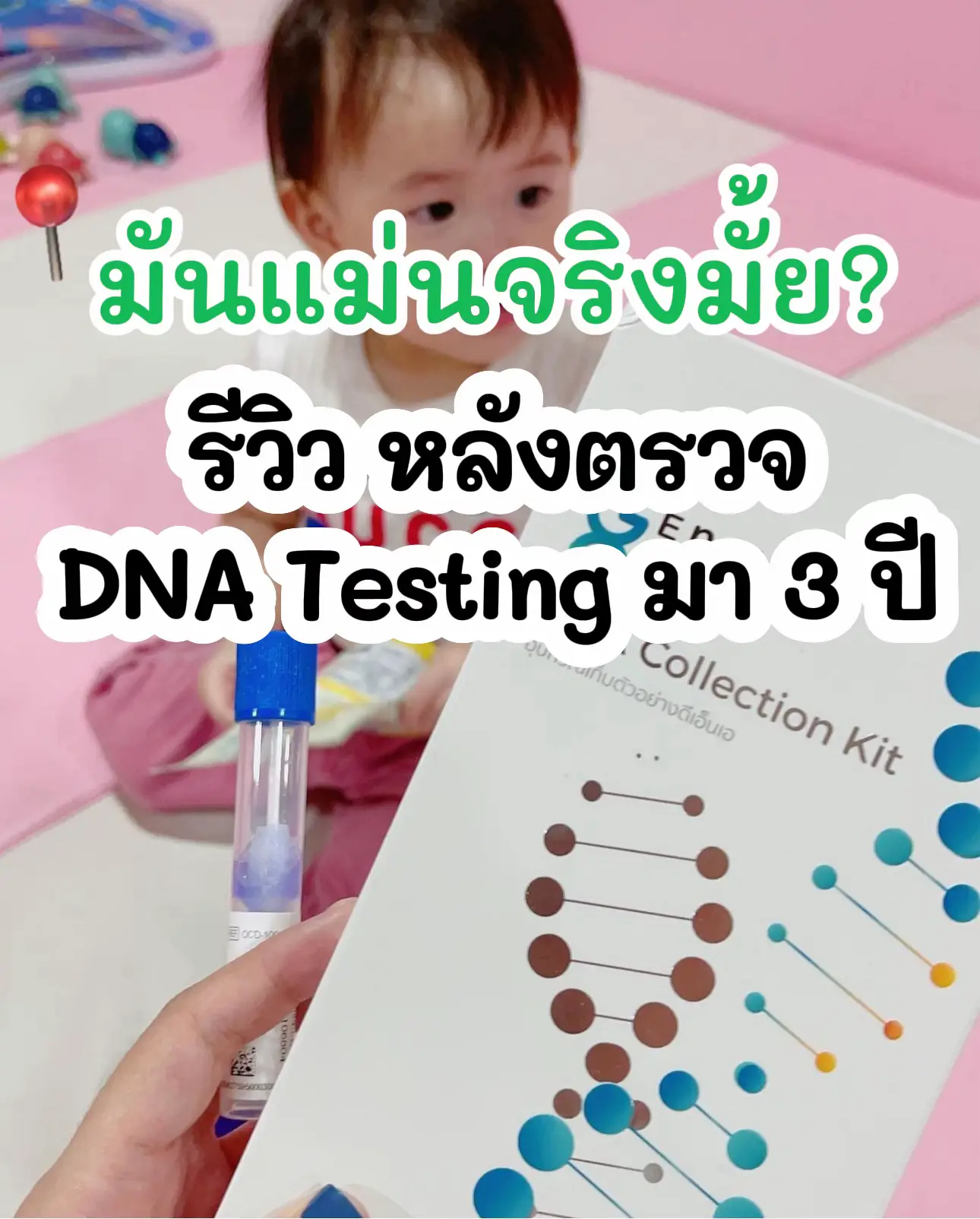 แม่นจริงมั้ย? รีวิวหลังตรวจ DNA Testing มา 3 ปี | แกลเลอรีที่โพสต์โดย ...