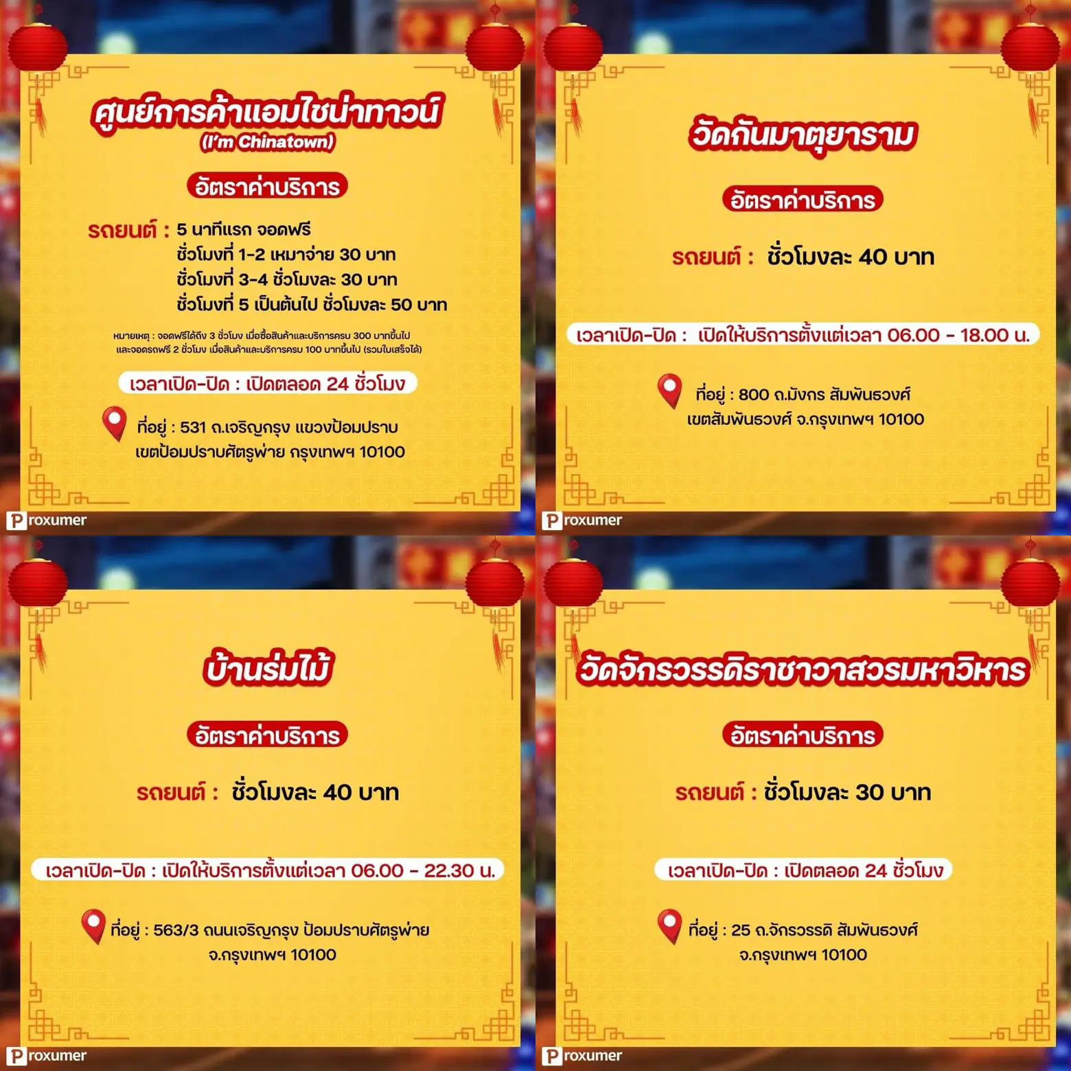 แจกพิกัด 15 ที่จอดรถย่านเยาวราช🚘📍 | แกลเลอรีที่โพสต์โดย Proxumer | Lemon8