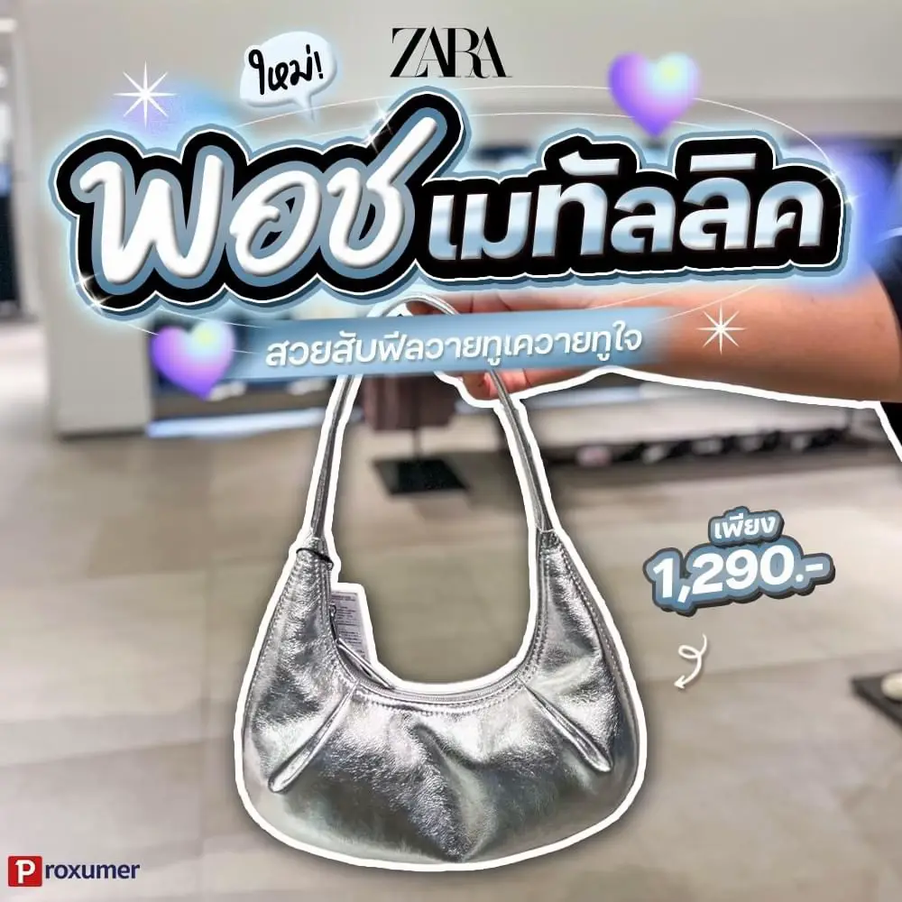 กระเป๋าพอชเมทัลลิค วิบวับแบบตัวแม่ | แกลเลอรีที่โพสต์โดย Proxumer | Lemon8