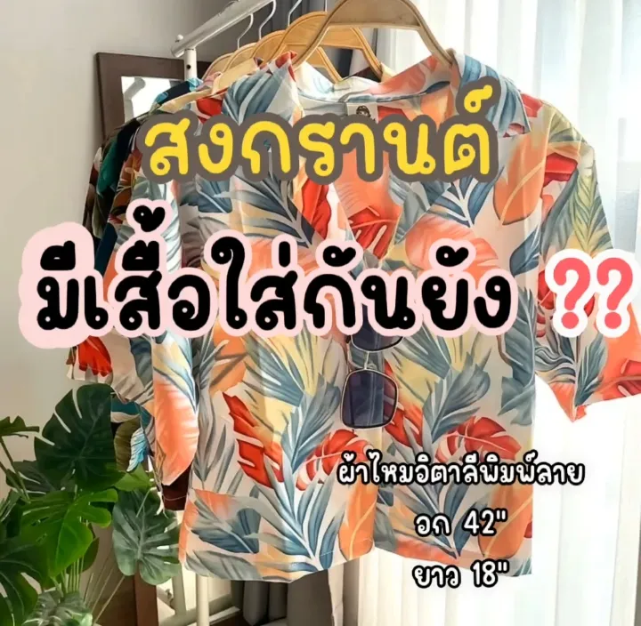 สีสวยทุกตัว ตอนรับสงกรานต์ 🌺 | วิดีโอที่เผยแพร่โดย k o o k 🌻 | Lemon8