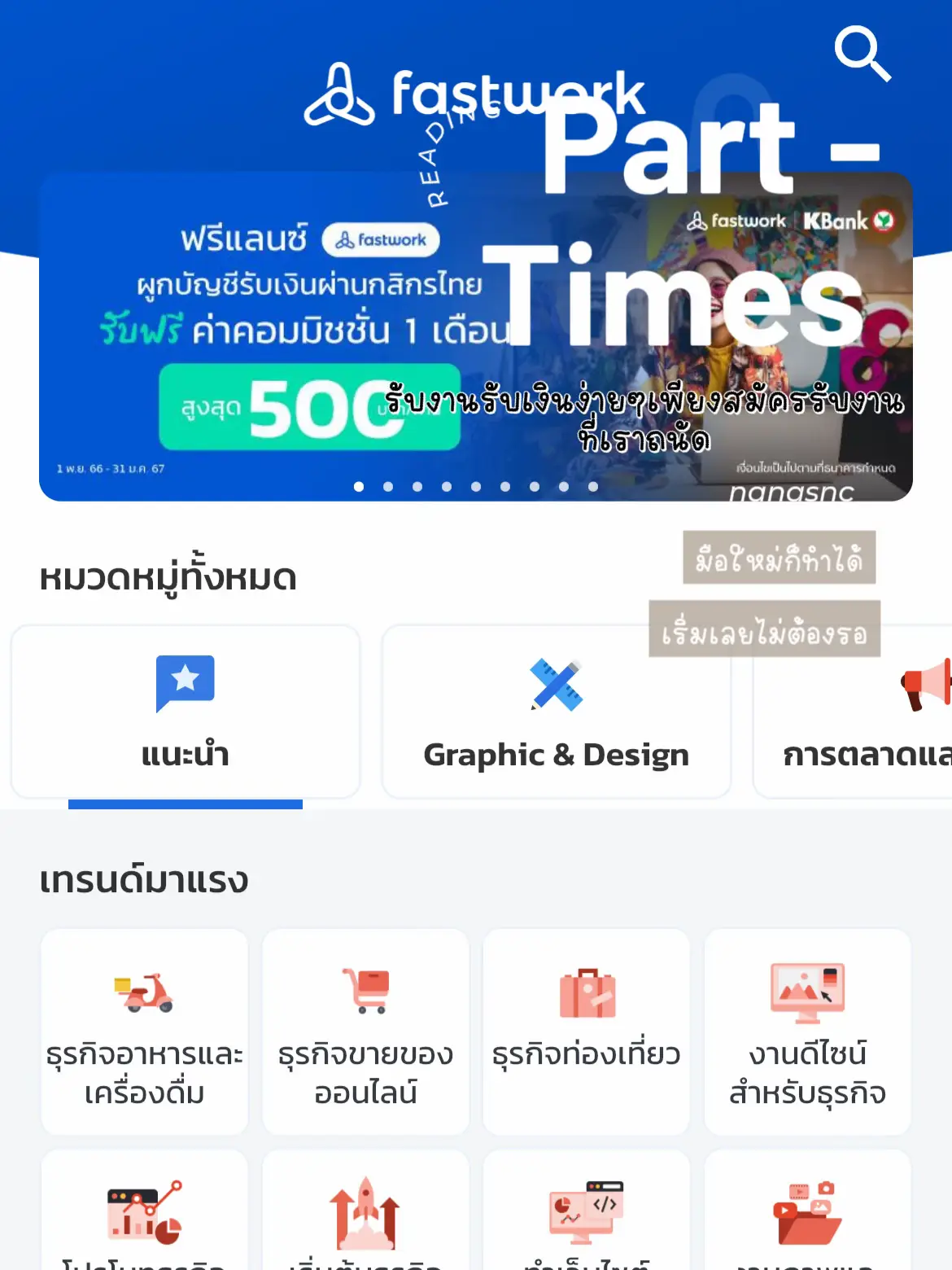 Part - times with fastwork | แกลเลอรีที่โพสต์โดย nanas | Lemon8