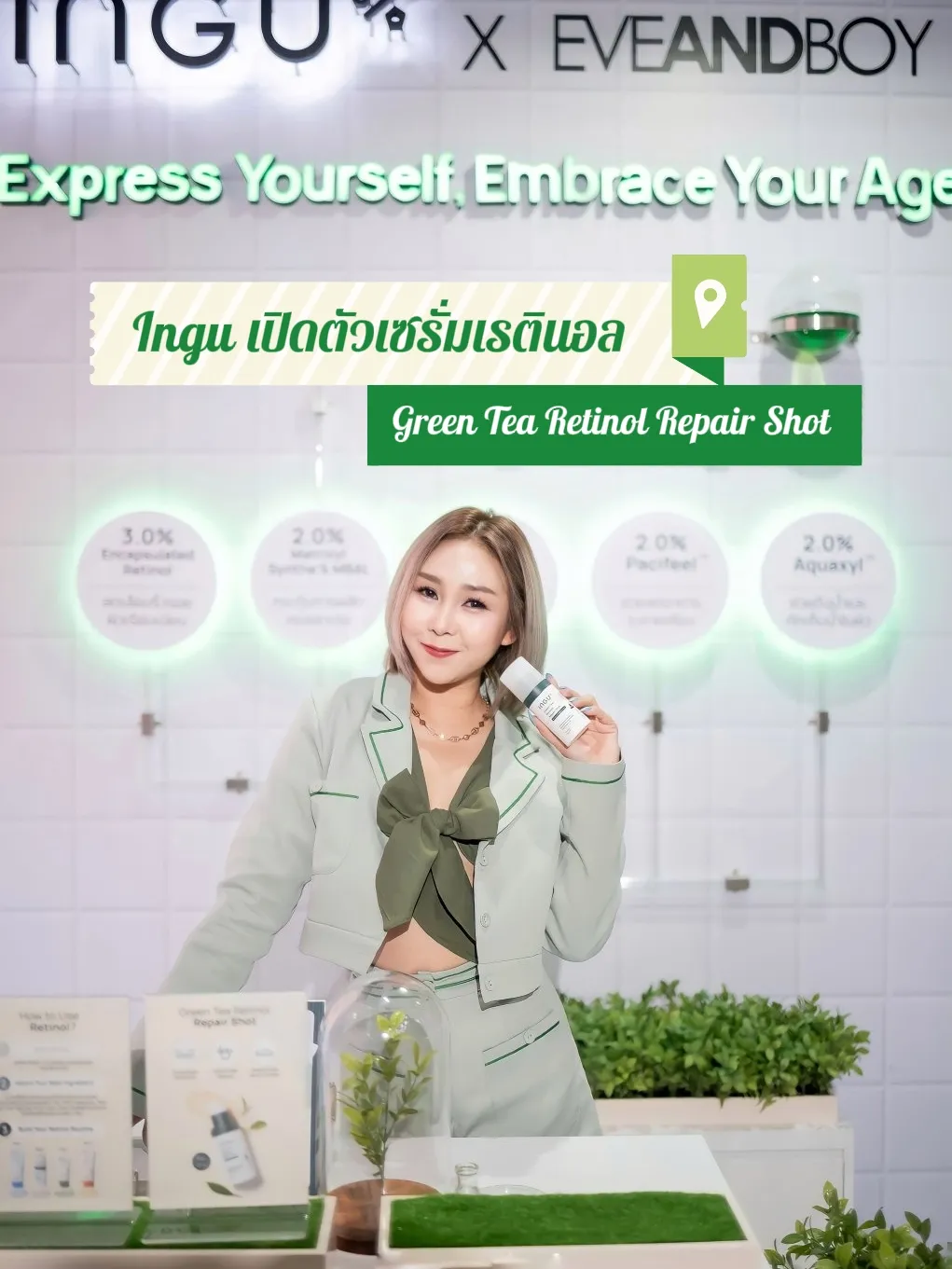 INGU เปิดตัวเซรั่มเรตินอล 💚 | Gallery posted by อิป้าพาเป๊ะ | Lemon8