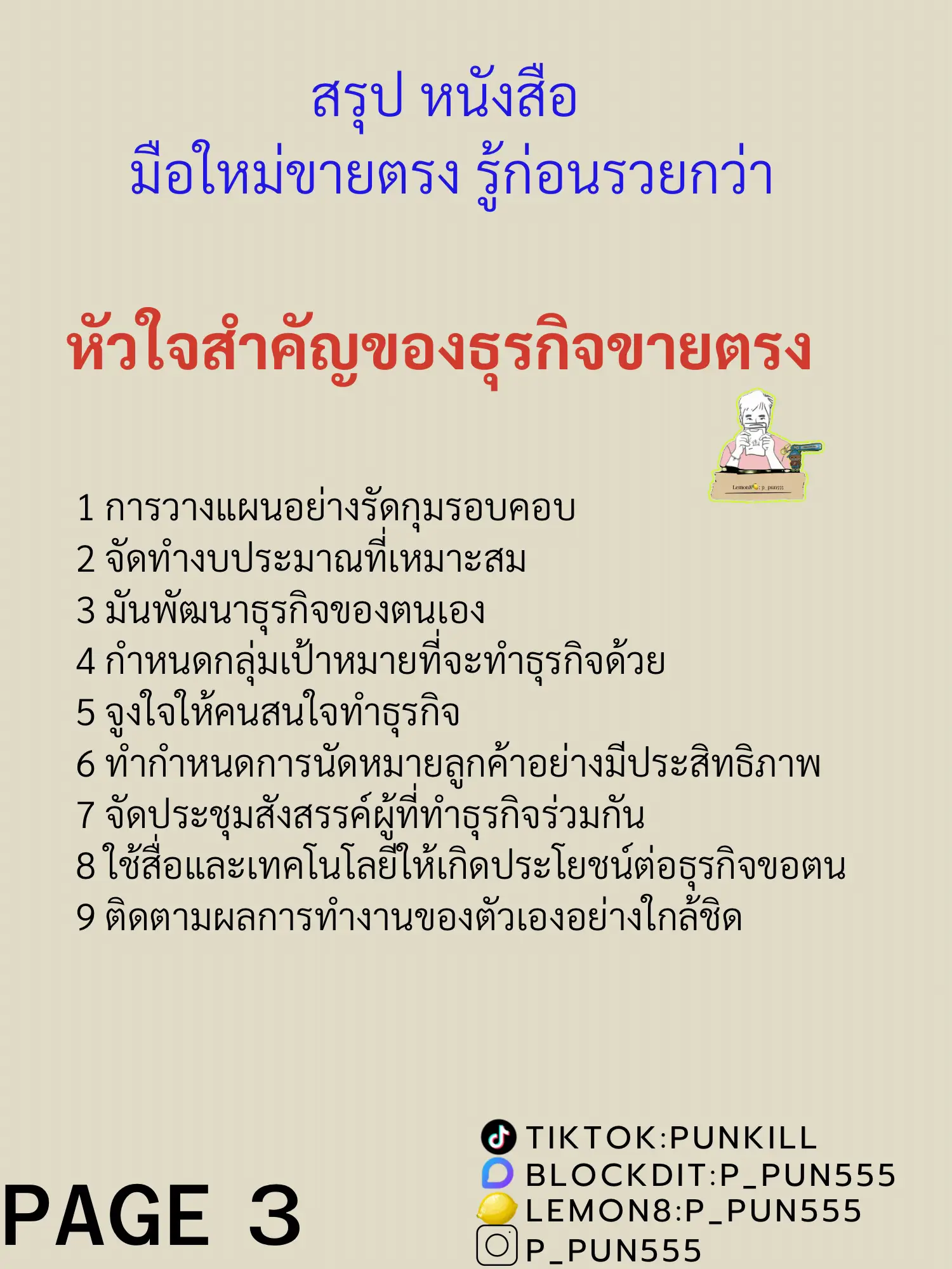 สรุป หนังสือ มือใหม่ขายตรง รู้ก่อนรวยกว่า | แกลเลอรีที่โพสต์โดย Pun Pun | Lemon8