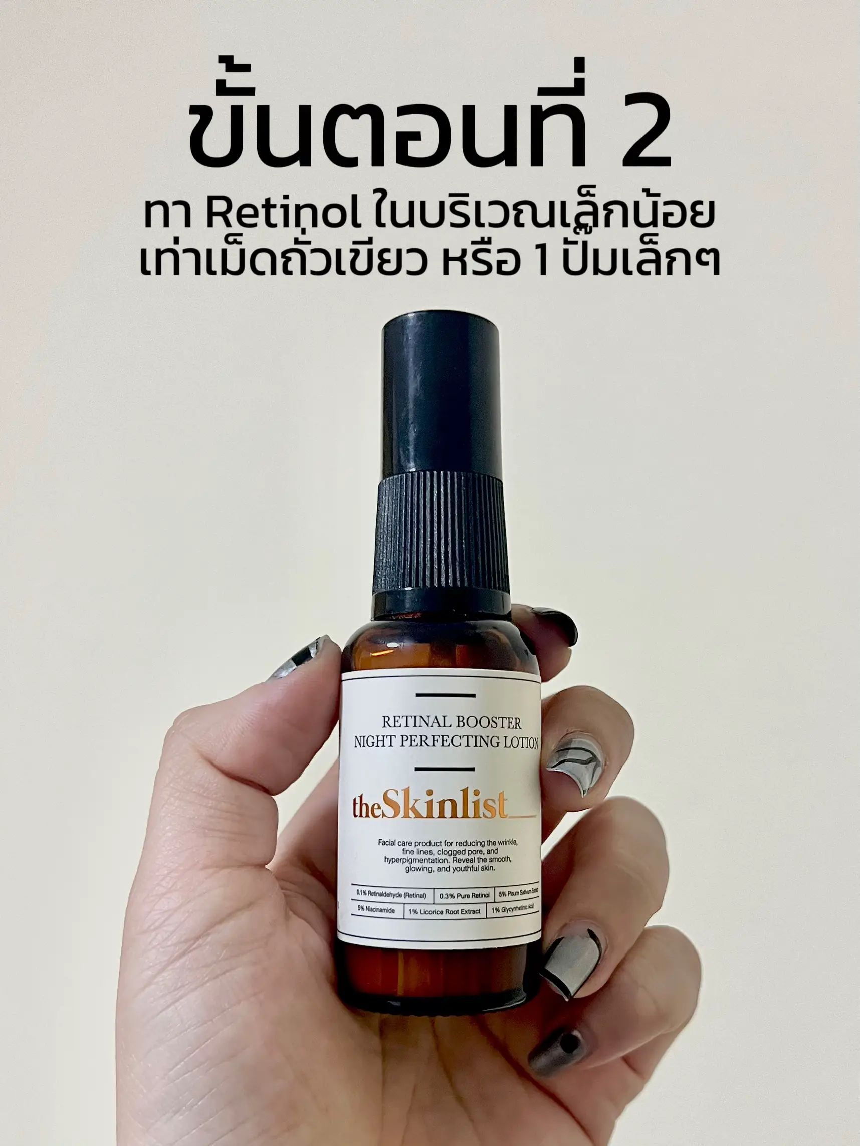 How to…ทา Retinol ยังไงให้หน้าไม่แห้ง ไม่ลอก🤩 | แกลเลอรีที่โพสต์โดย ไก่ ...