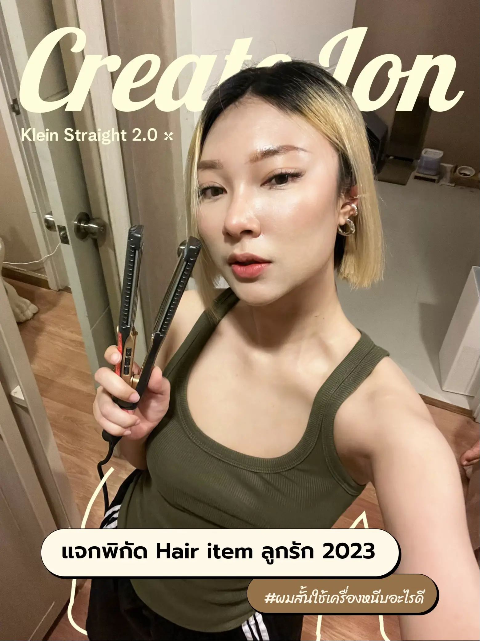 แจกพิกัด Hair Item ลูกรัก 2023 | แกลเลอรีที่โพสต์โดย Snux.SN | Lemon8
