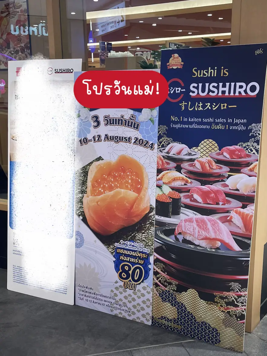 sushiro พูนๆเดือนสิงหา+โปรวันแม่⭐️😻 | แกลเลอรีที่โพสต์โดย dailydainy