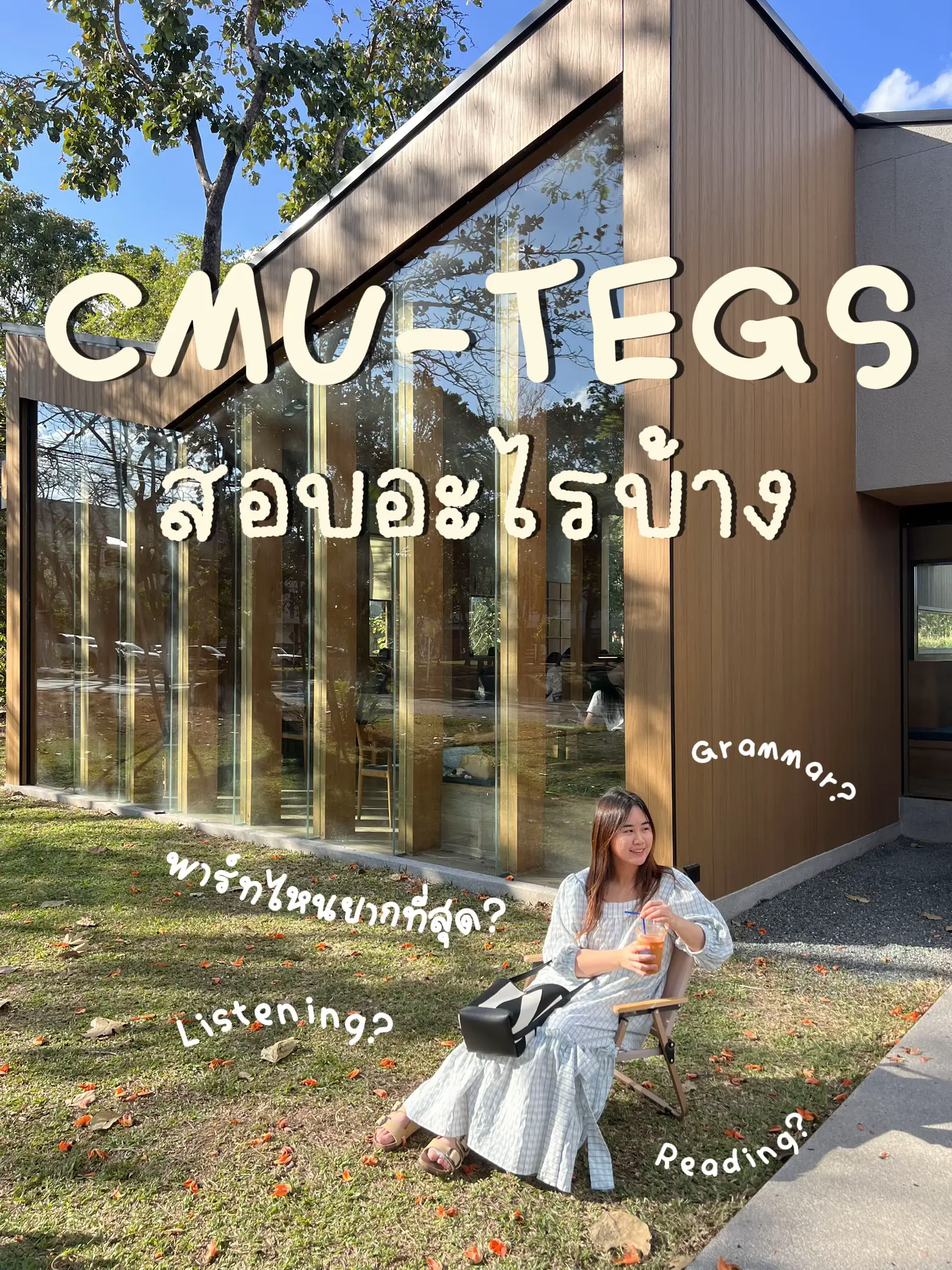 CMU-TEGS สอบอะไรบ้าง มารีวิวแบบละเอียดกันค่ะ 🩵 | แกลเลอรีที่โพสต์โดย pkukii🥯🌨 | Lemon8