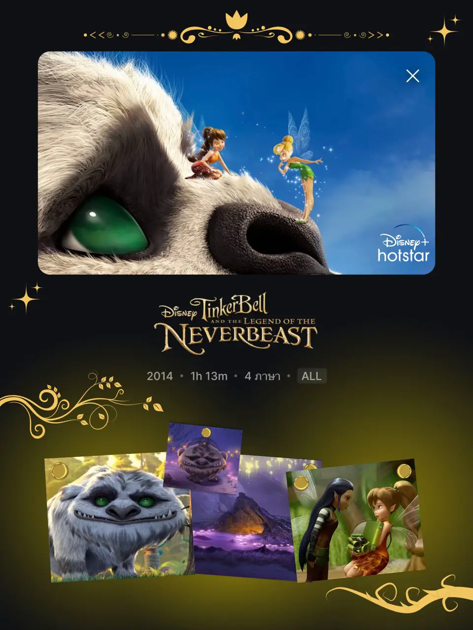 การ์ตูนเรื่องโปรดในวัยเด็ก TinkerBell 🧚🏻‍♀️ | แกลเลอรีที่โพสต์โดย .*ɴᴀᴍᴡʜᴀɴ·˚ ༘ | Lemon8