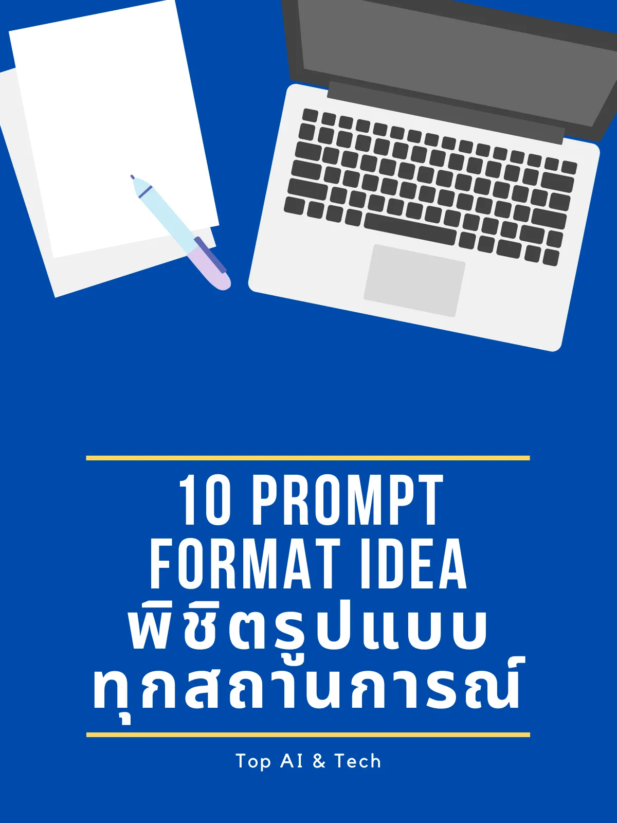 10 Prompt จัด Format พิชิตรูปแบบทุกสถานการณ์ | แกลเลอรีที่โพสต์โดย Top ...