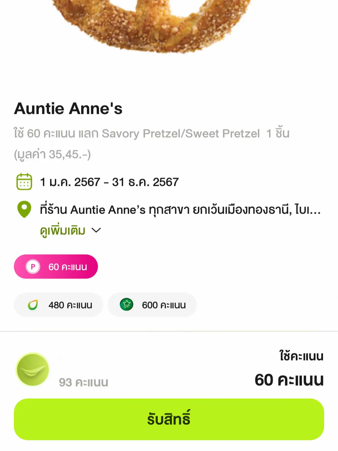 Pretzel ฟรี จาก AIS Point ที่ Auntie Anne’s 🥨 | แกลเลอรีที่โพสต์โดย I cat you ྀི | Lemon8