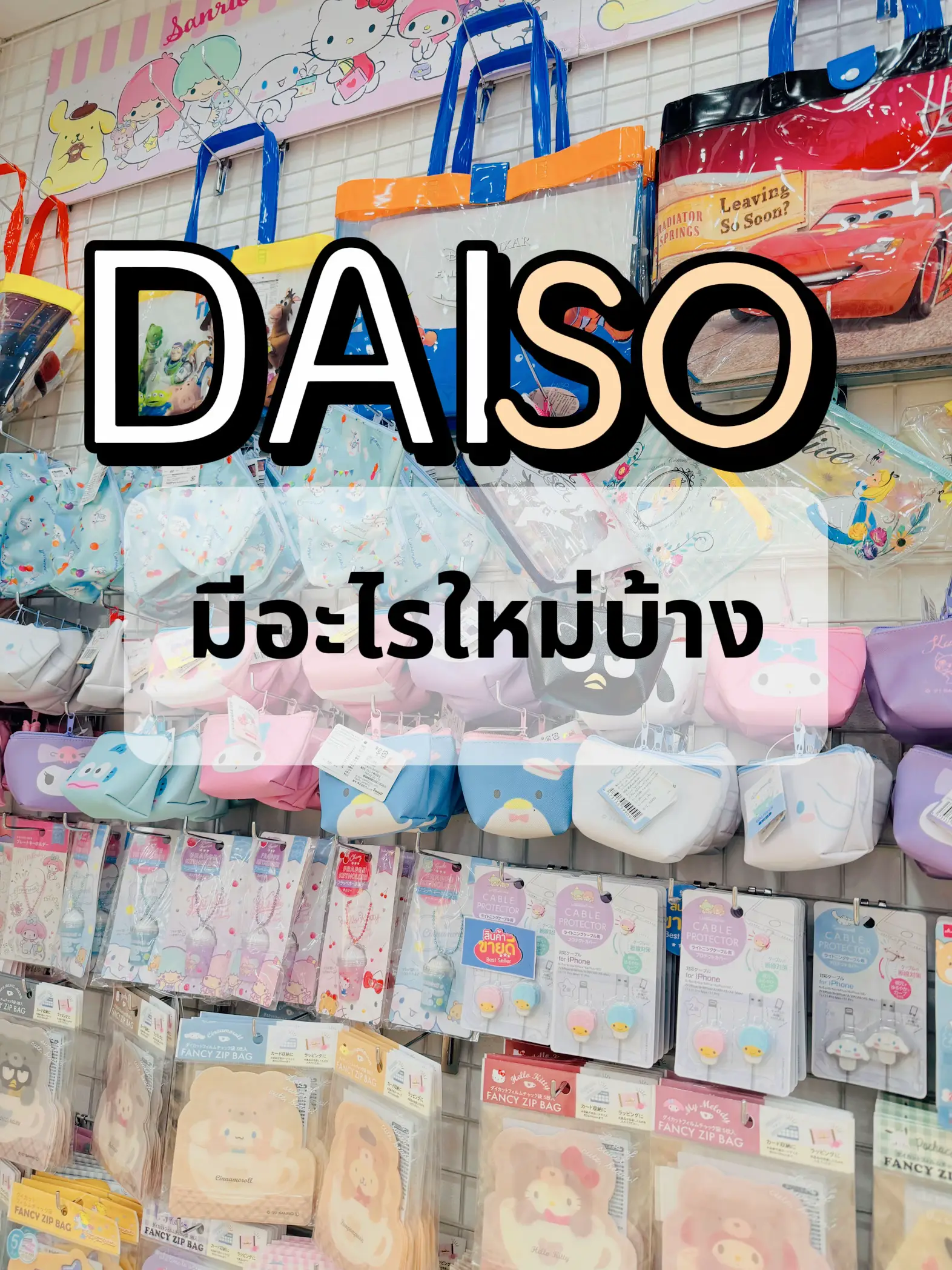 ไป เดินส่อง DAISO มีอะไรใหม่บ้าง ~ | แกลเลอรีที่โพสต์โดย Home minimal | Lemon8