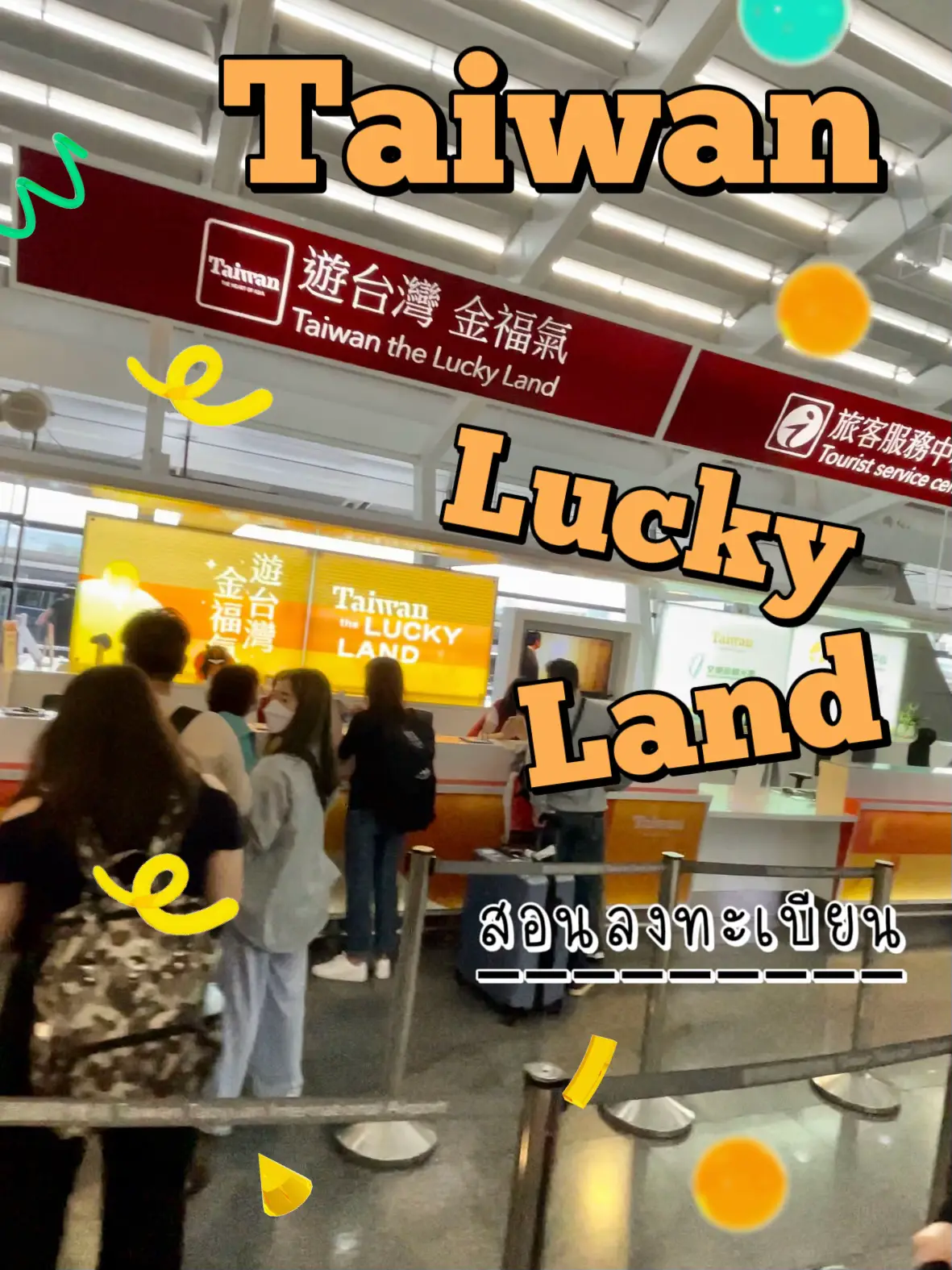 สอนลงทะเบียน Taiwan Lucky Land ทีละขั้นตอน ทำตามได้ | แกลเลอรีที่โพสต์โดย Nattieiz | Lemon8