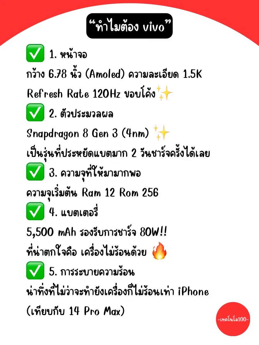 10 เหตุผล ที่ทำให้ vivo เป็นมือถือที่น่าซื้อที่สุด🔥 | แกลเลอรีที่โพสต์โดย TECH100 | Lemon8