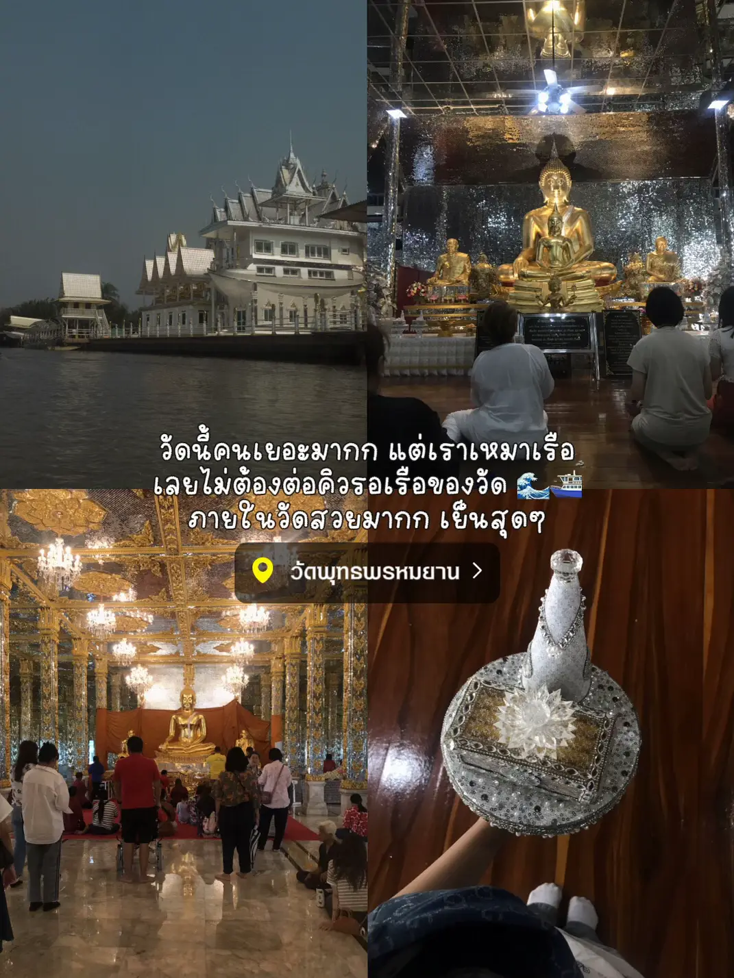 Dek 69 ปิดเทอมไหว้พระ @ฉะเชิงเทรา 🙇🏻‍♀️🛤 | แกลเลอรีที่โพสต์โดย MP | Lemon8