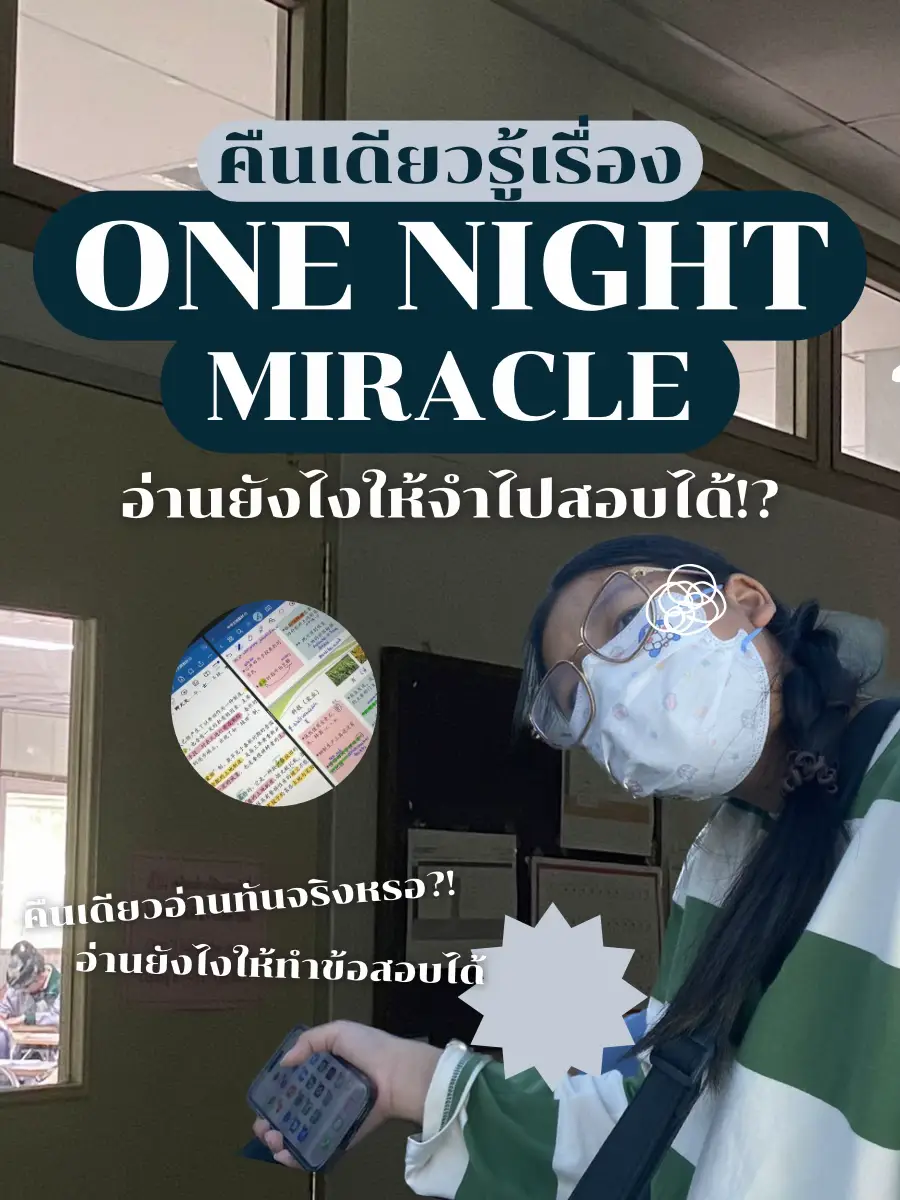 หนังสือสอบแบบ One Night Miracle ยังไงให้จำไปสอบได้ ?! | แกลเลอรีที่ ...