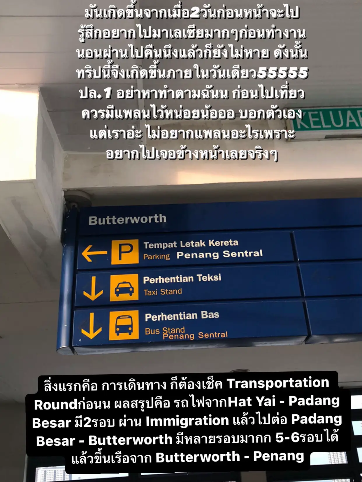 หาดใหญ่-ปีนัง ครั้งแรก คนเดียว 🥰 pt.1 | แกลเลอรีที่โพสต์โดย Patchariya | Lemon8