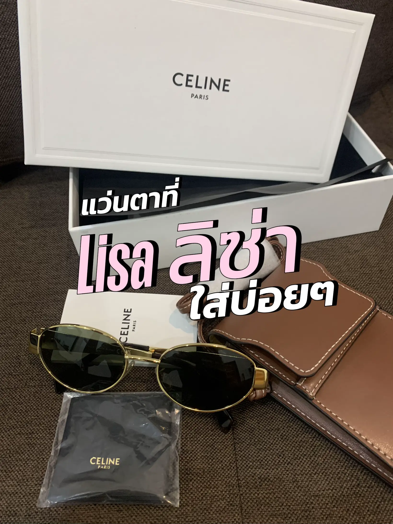 ซื้อแว่นตา celine ตามน้องลิซ่า Lisa | แกลเลอรีที่โพสต์โดย Beautypotter ...