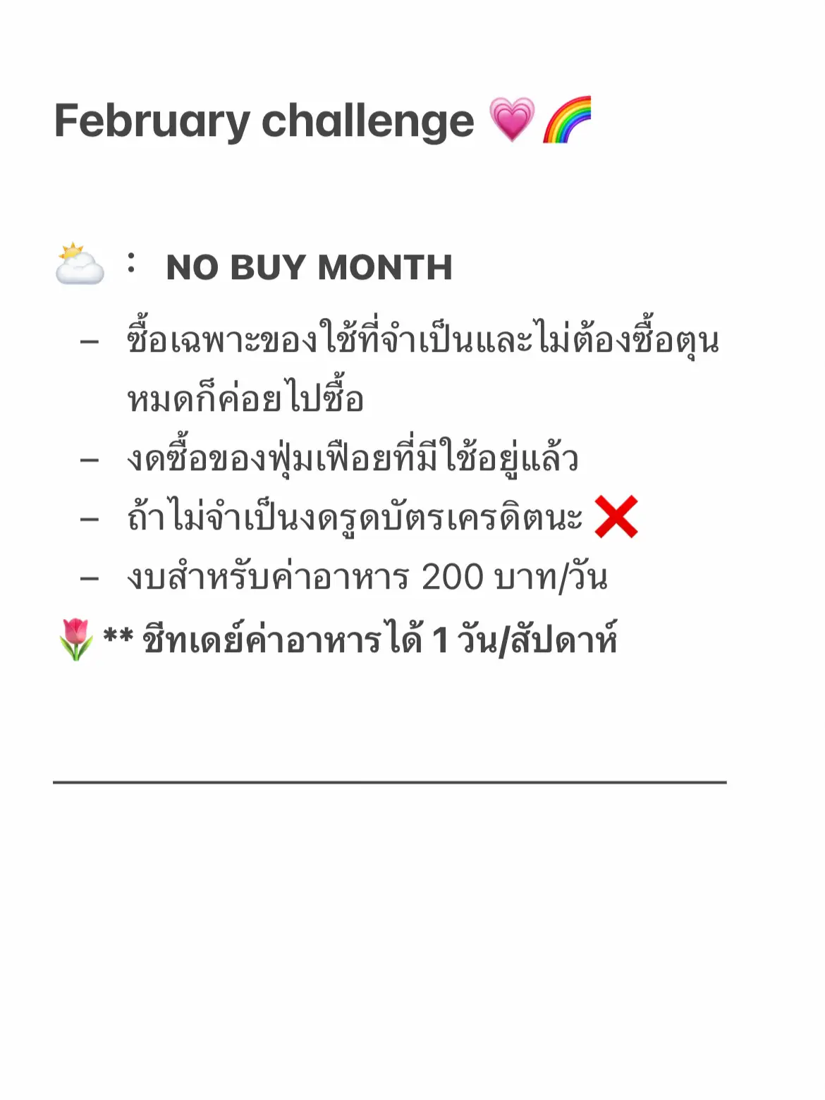 February reset : ชวนมาเปลี่ยนตัวเองกัน! 🎀💗 | แกลเลอรีที่โพสต์โดย เอเซีย 💗 ˚ | Lemon8