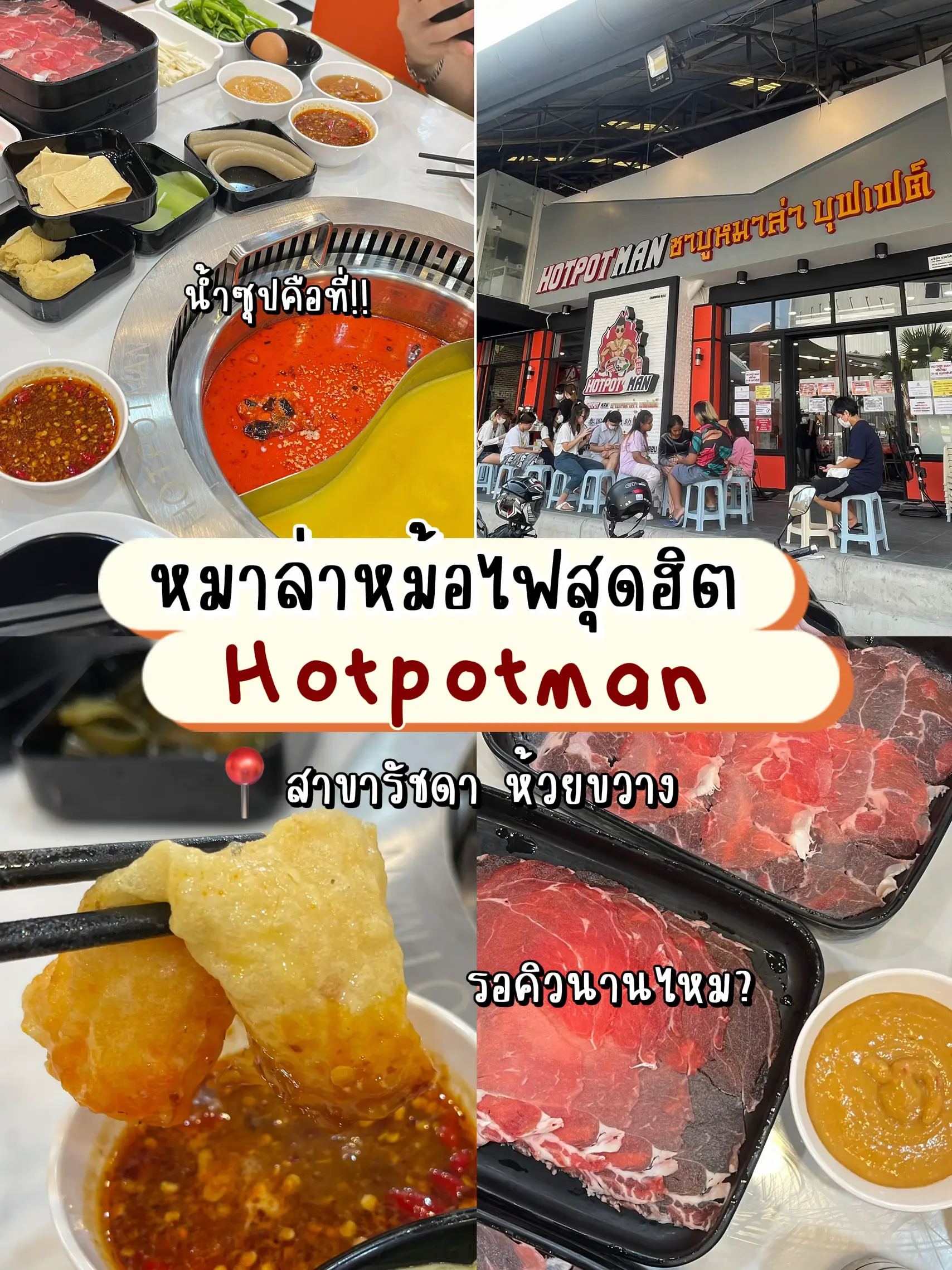 Hotpotman📍สาขารัชดา | แกลเลอรีที่โพสต์โดย MINGGIA | Lemon8