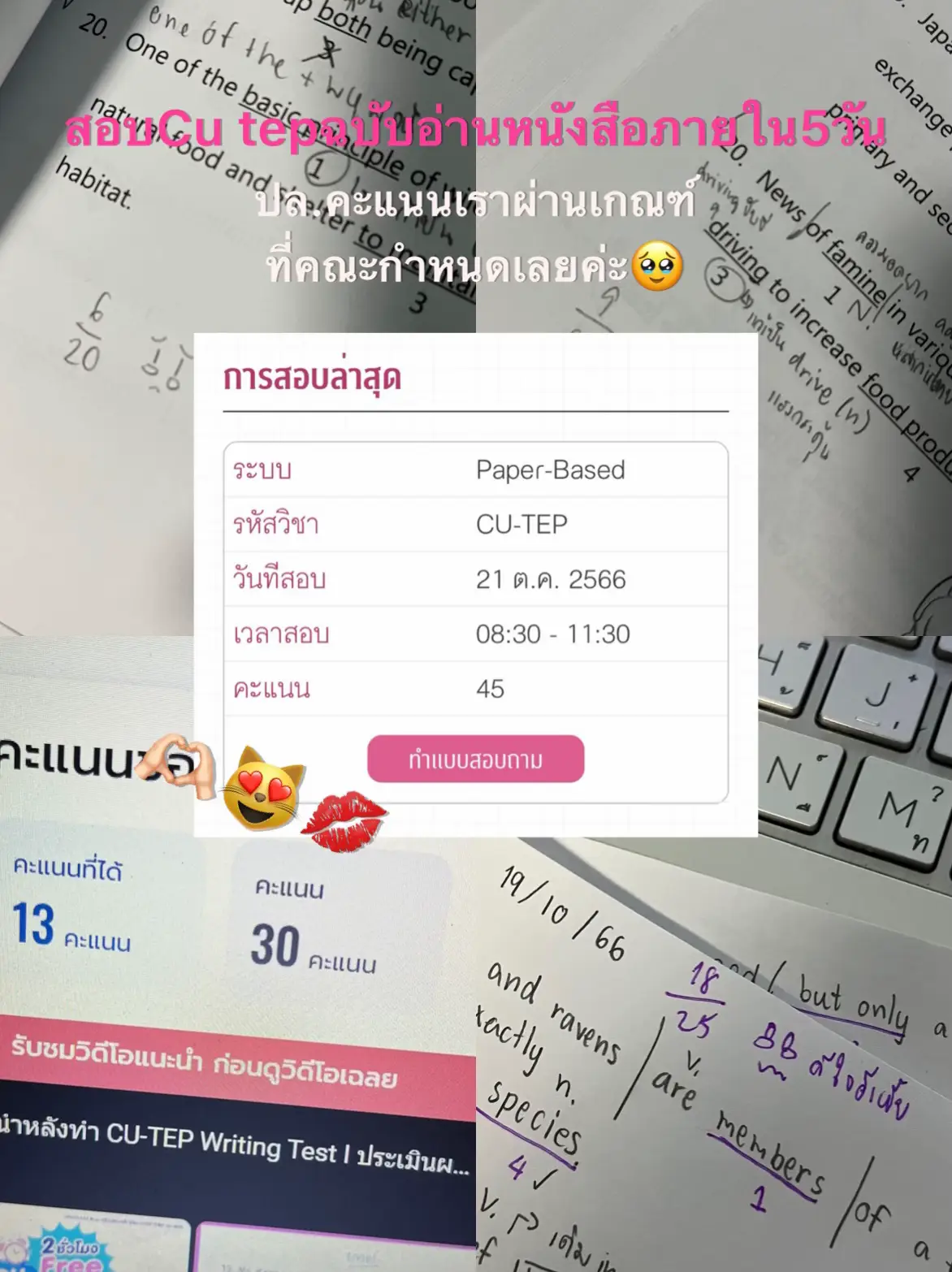 (รีวิว)สอบ Cu-tep ครั้งแรกได้ 110+ ฉบับอ่านสอบเอง 4 วัน📚🤟🏼 | แกลเลอรีที่โพสต์โดย Monica del Val ...