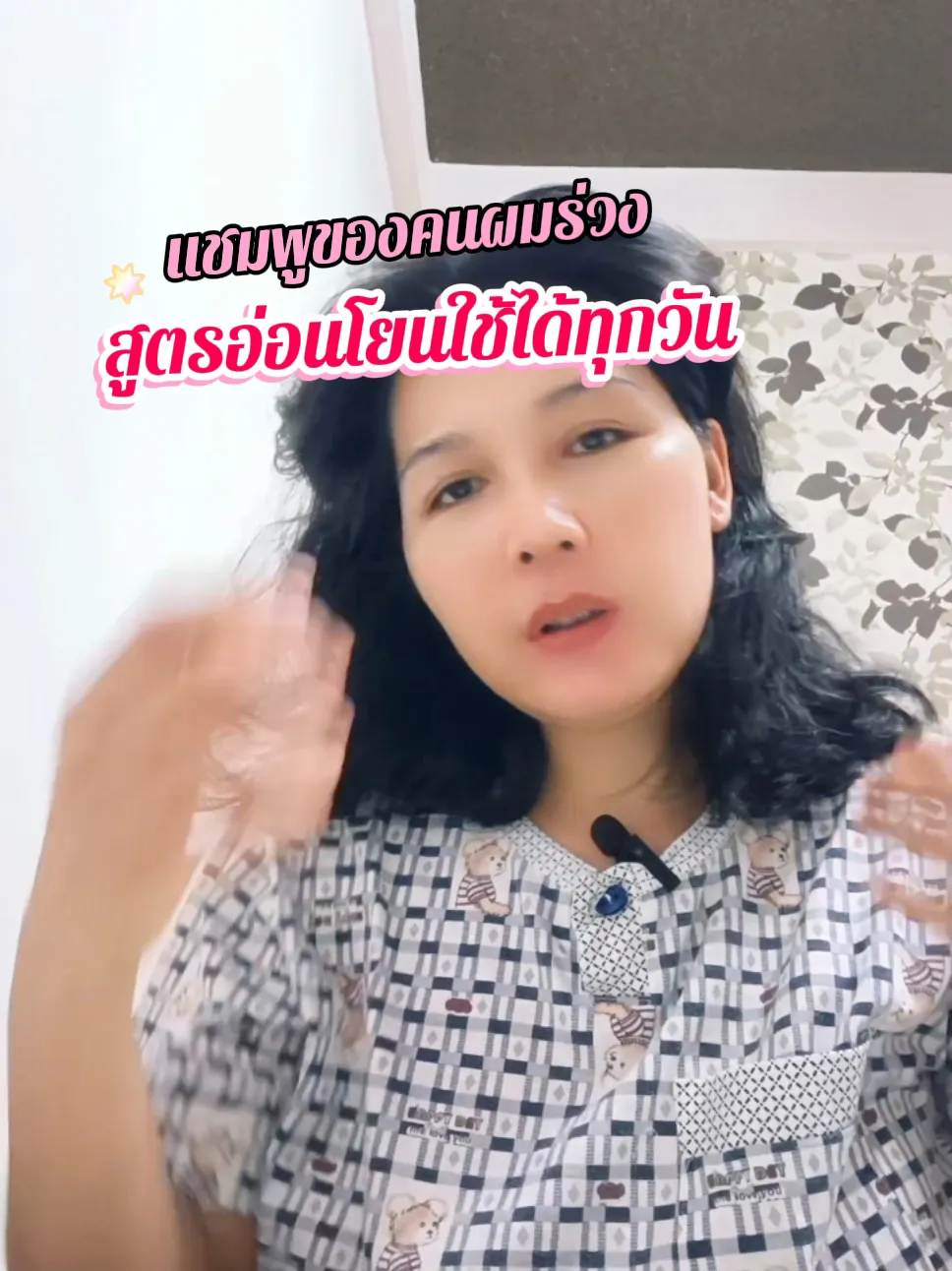 脱毛マンのシャンプー。毎日優しいレシピで大丈夫です。🌸 | 😂KhunNut&Mom😸の投稿動画 | Lemon8