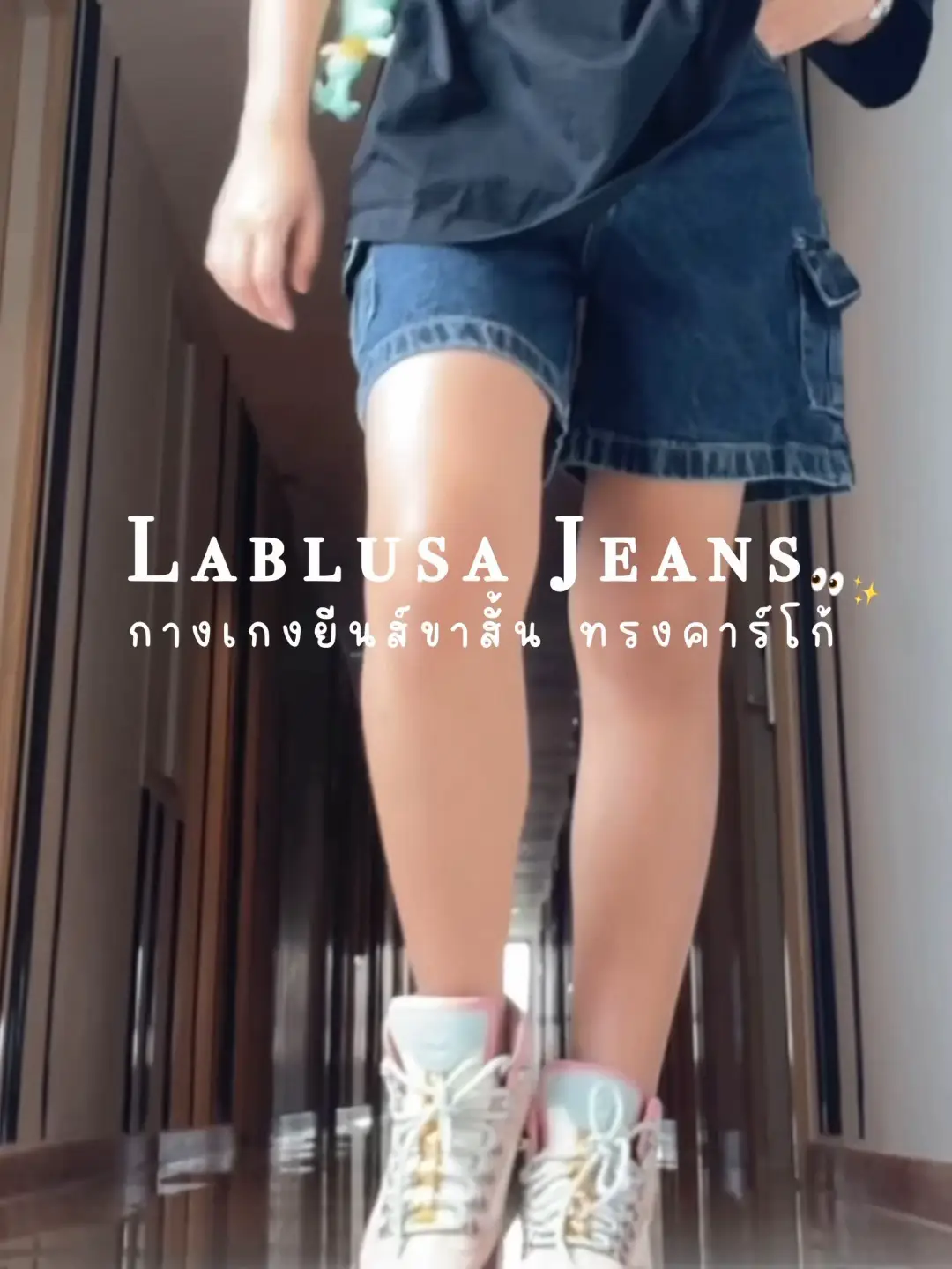 Lablusa Jean | กางเกงยีนส์ขาสั้นทรงคาร์โก้ ️‍🔥 | วิดีโอที่เผยแพร่โดย พิกัด โปรไฟล์ | Lemon8