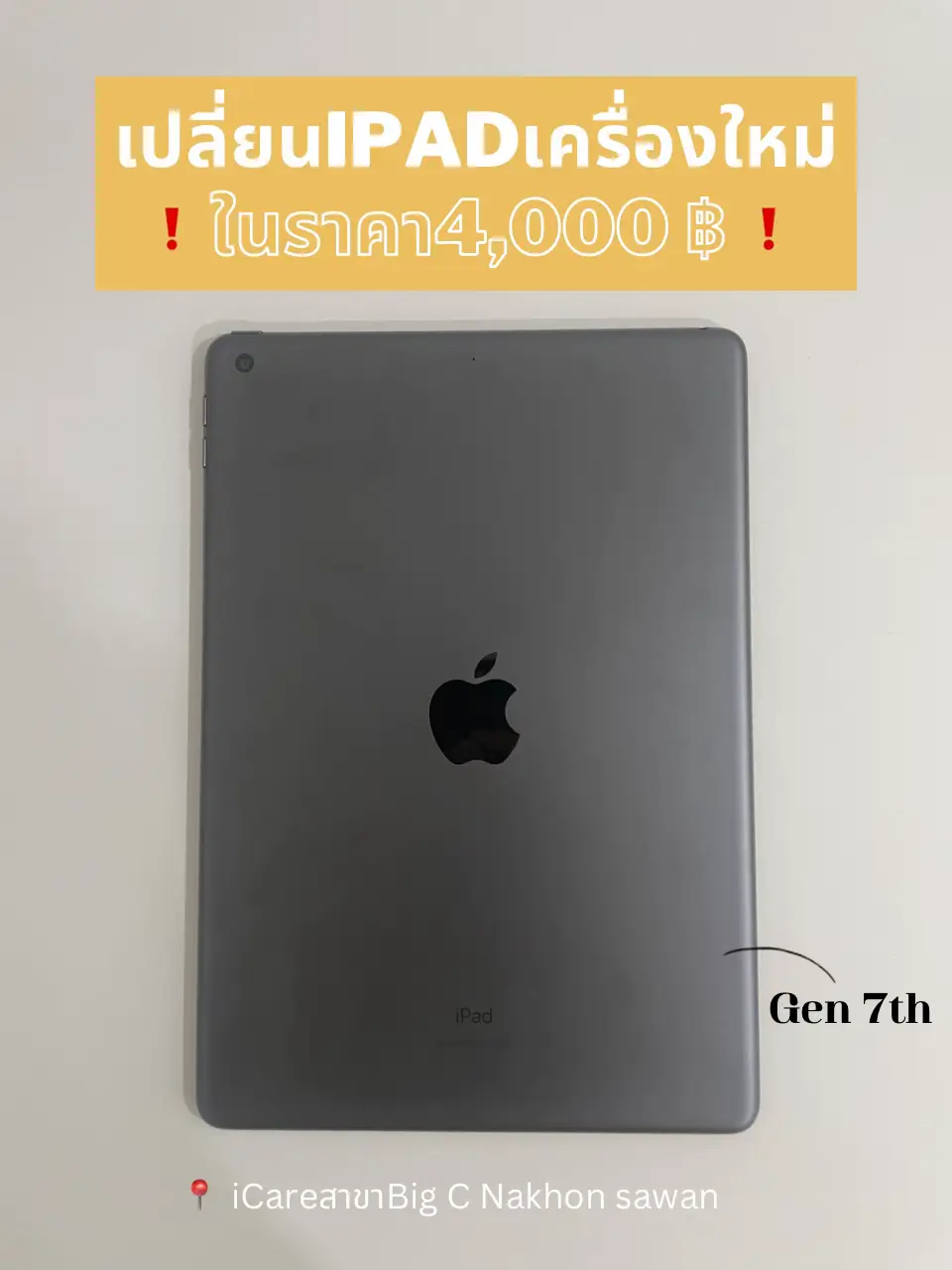 รีวิวเปลี่ยนiPad Gen 7thเครื่องใหม่ ที่ iCare📱 | แกลเลอรีที่โพสต์โดย warmsnow | Lemon8