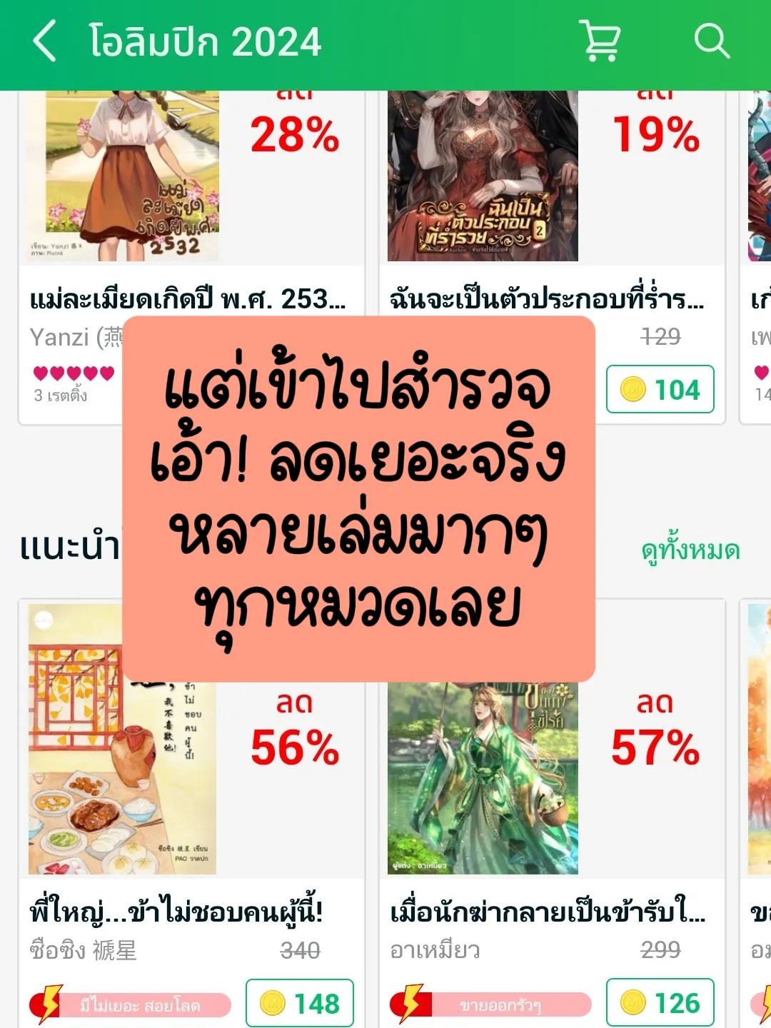 Mebออกโปรลดอีบุ๊คส่งแรงใจเชียร์โอลิมปิค? | แกลเลอรีที่โพสต์โดย LifetimeReader | Lemon8