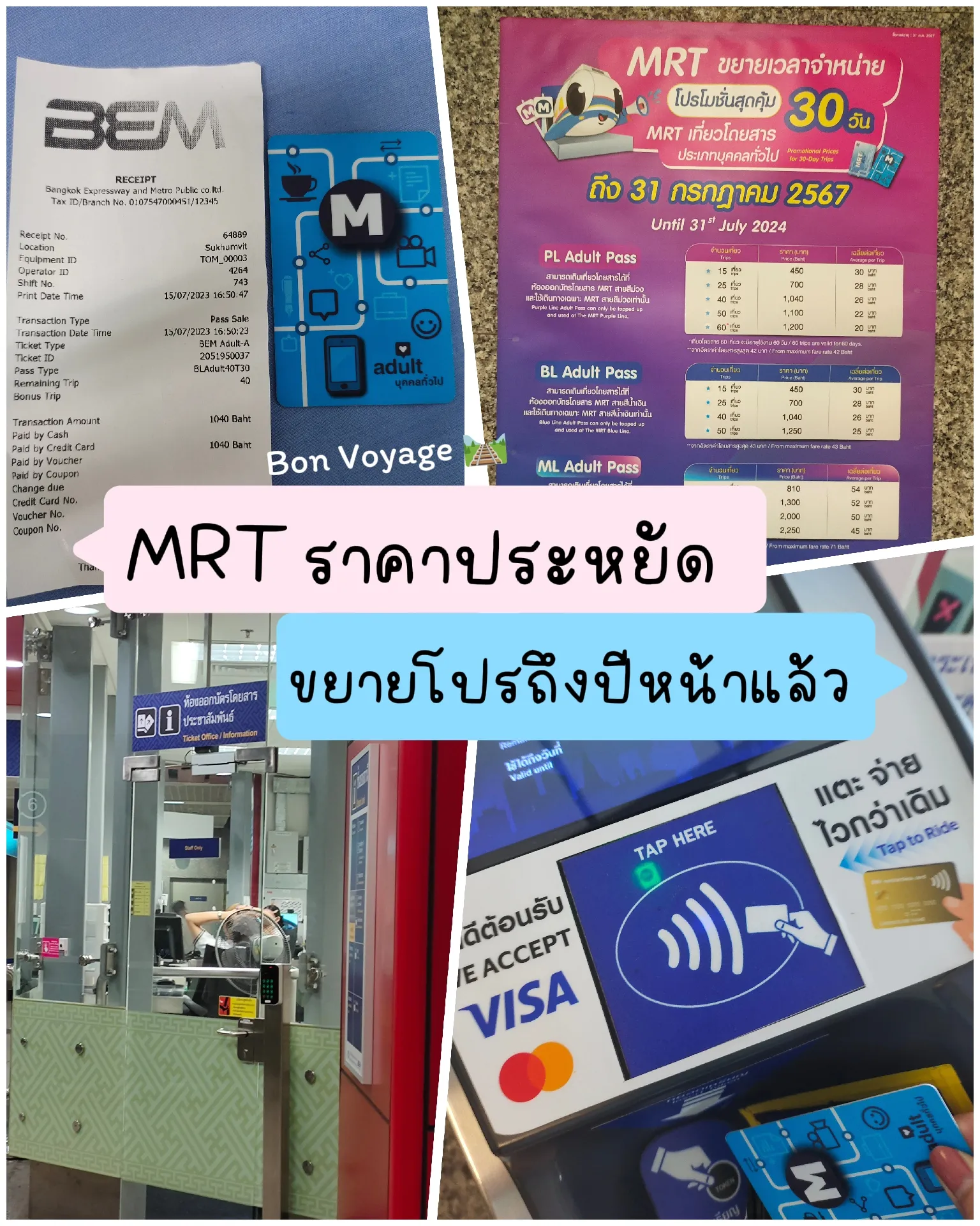 วิธีเดินทาง MRT ประหยัด | 2024 ประสบการณ์ผู้ใช้จริงบน Lemon8